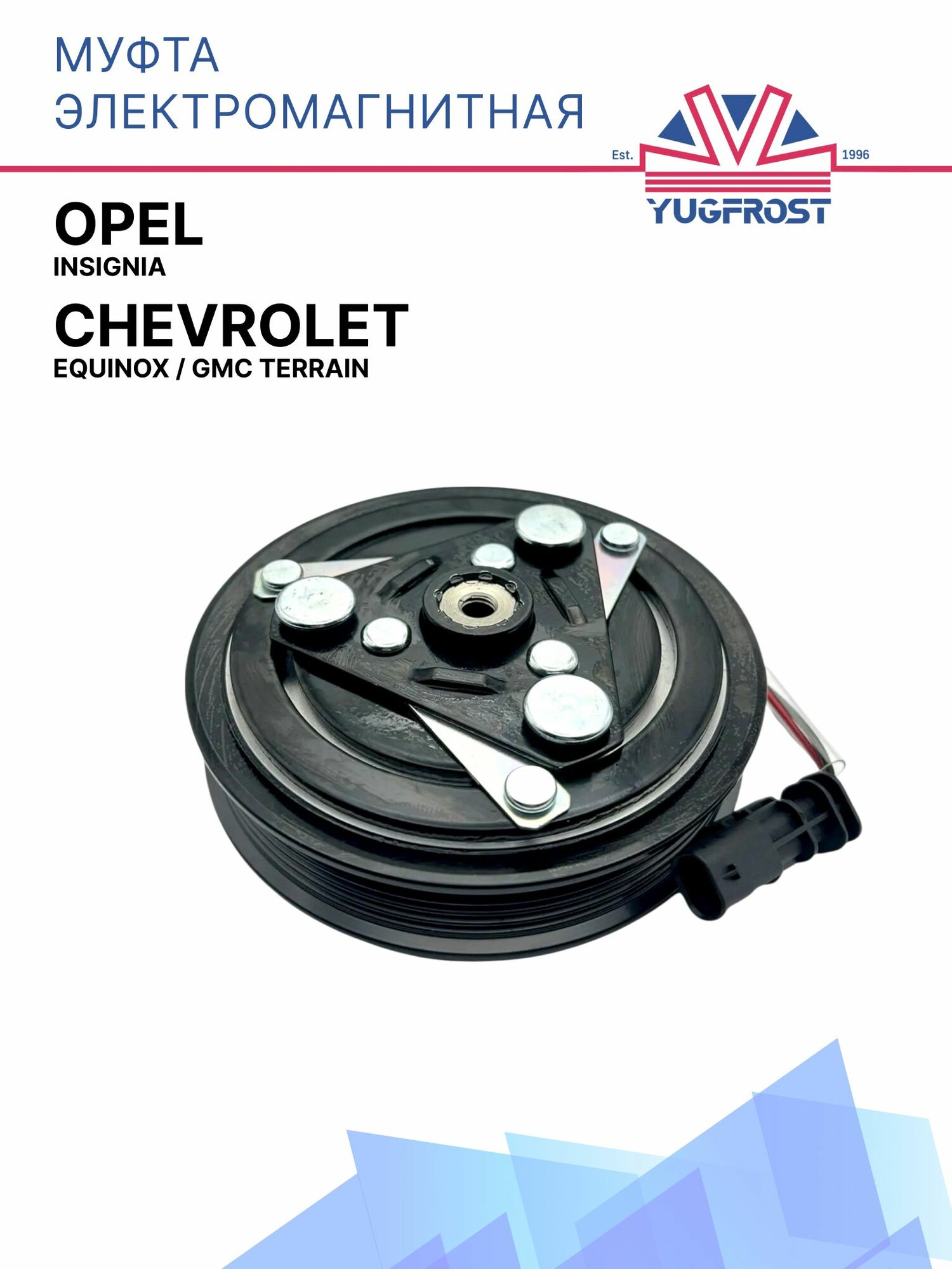 Муфта электромагнитная Opel Insignia / Chevrolet Equinox / GMC Terrain