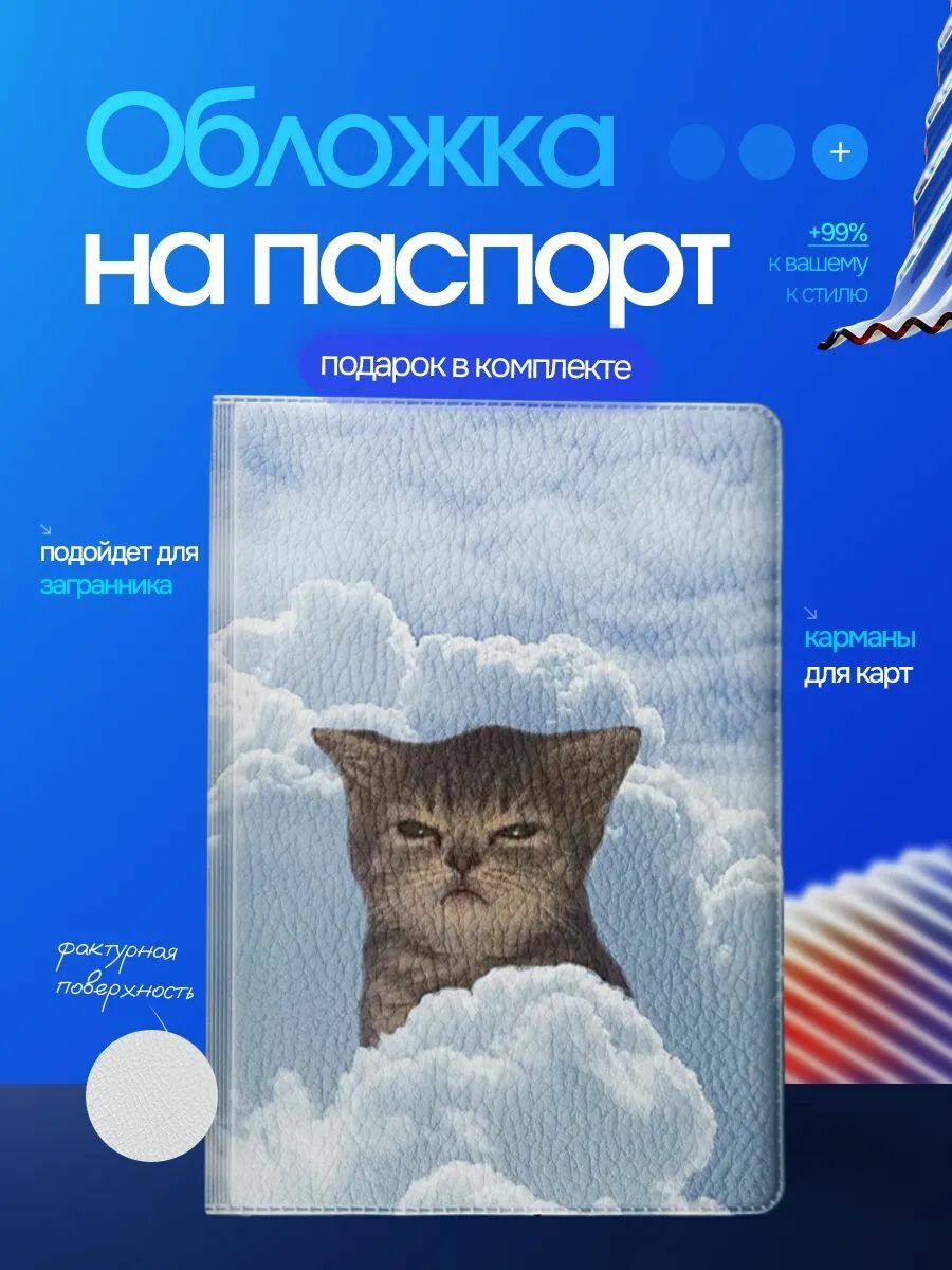 Обложка для паспорта