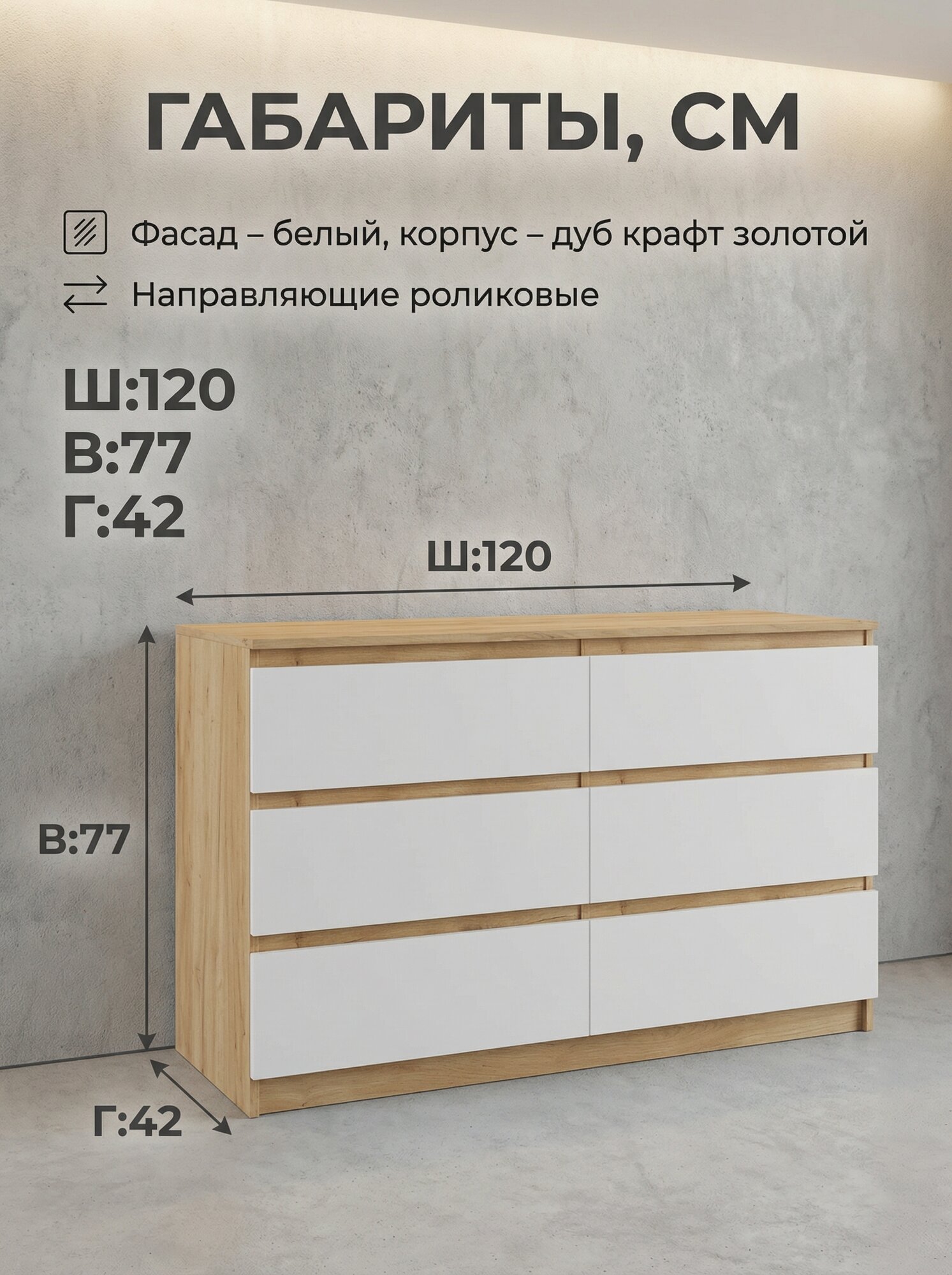 Комод Мадера 6 ящиков 120х77,5х42 см стильный вместительный Альбина — фото 1