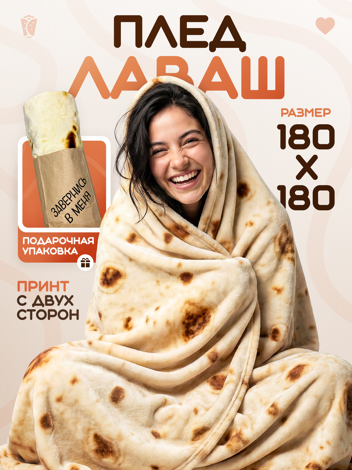Круглый плед LERUS HOME"Лаваш", бежевый, флис, двусторонний, 180x180 см, 2-х спальный