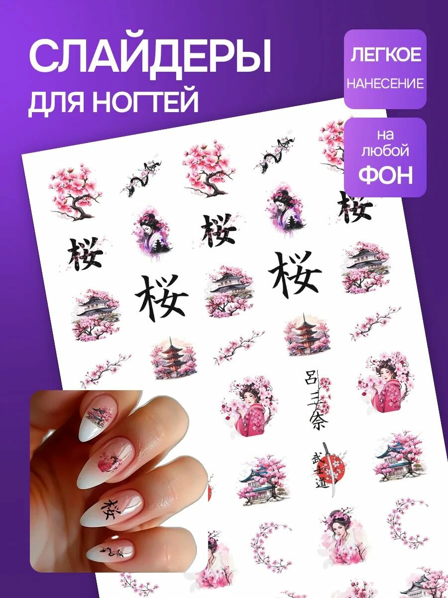 Слайдеры наклейки для ногтей Япония