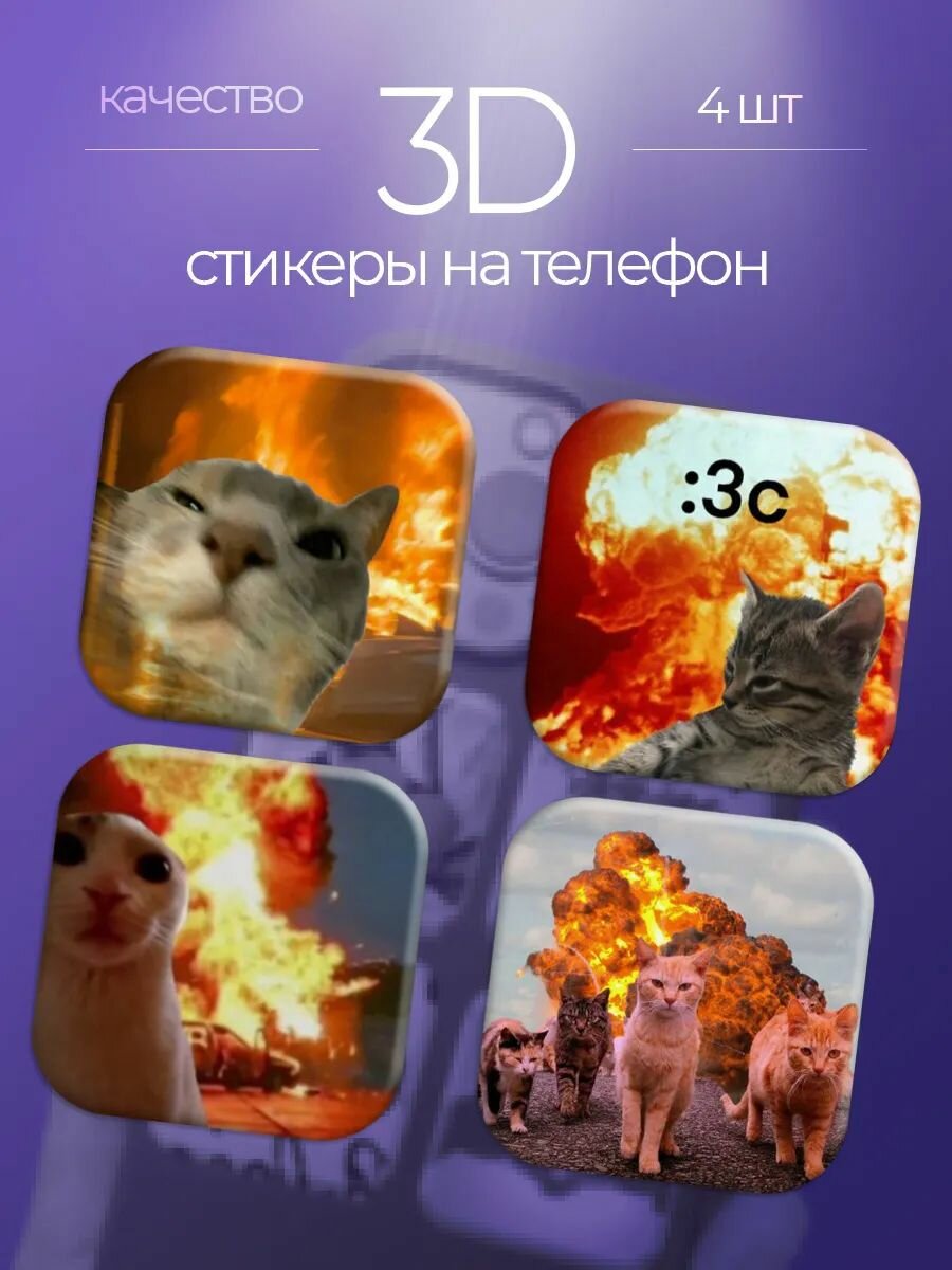 3D стикеры на телефон Котик в огне