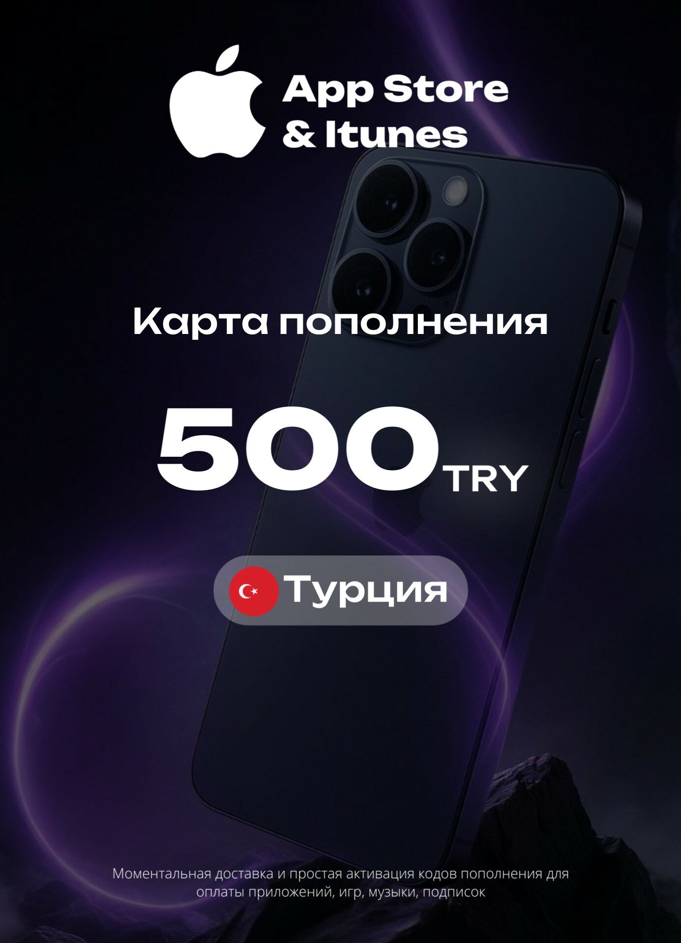 Подарочная карта Apple 500 TRY / Карта пополнения AppStore&iTunes / Турция, лиры