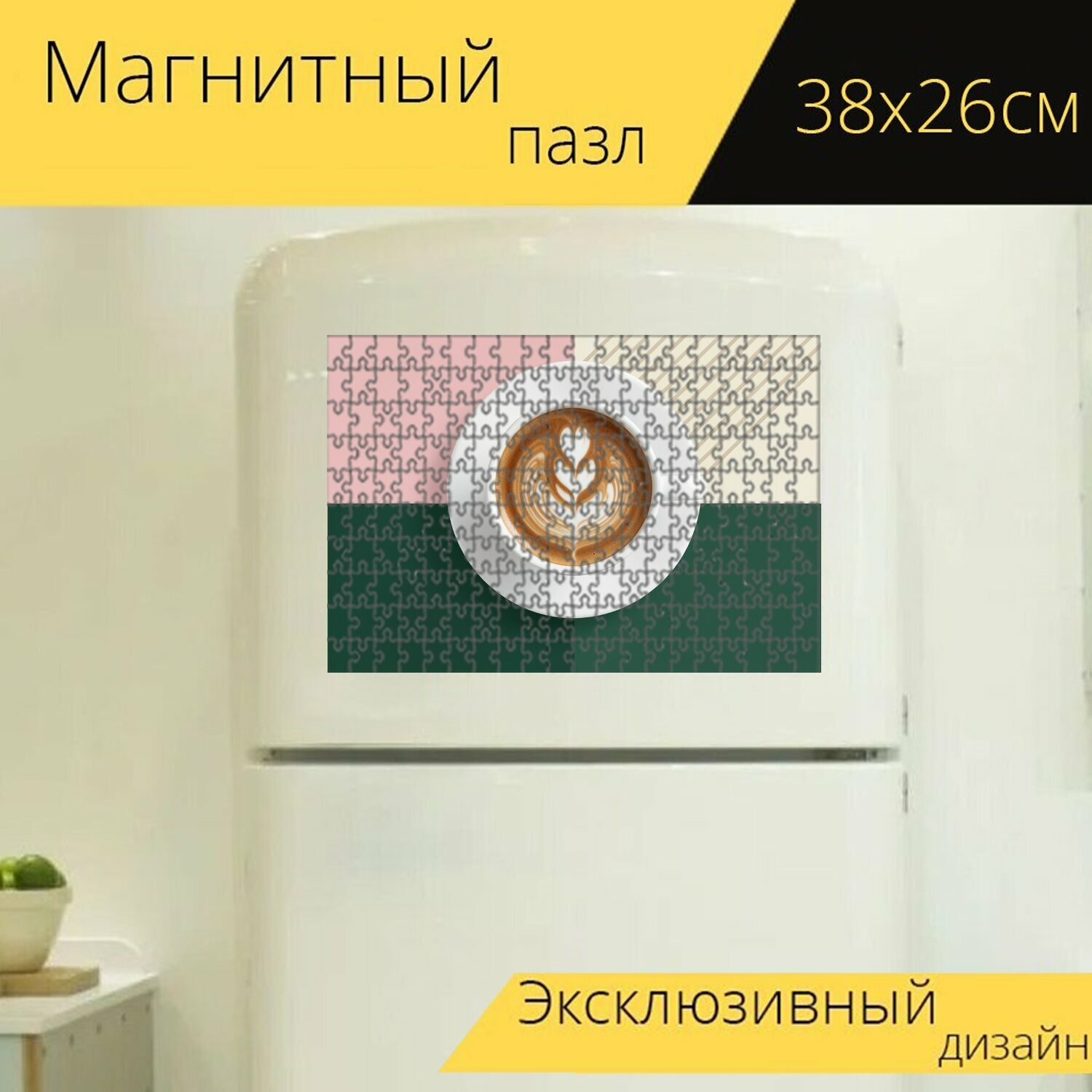 Магнитный пазл "Чашка капучино с латте-артом. Вид сверху на белую кофейную посуду с узором в форме сердца на молочной пене. Минималистичная композиция в." для интерьера, 38х26 см.
