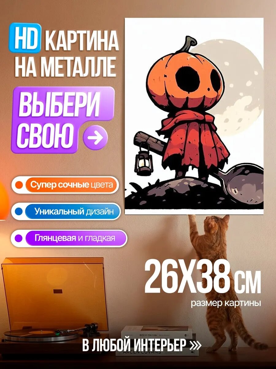 Картина на HD металле Тыквенный человечек с фонарём