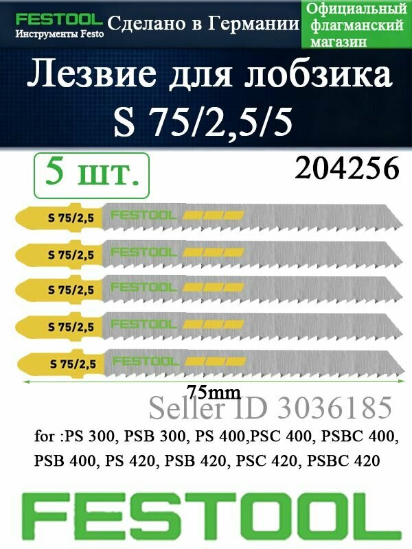 Festool Лента пильная 75 мм, шаг 2.5 мм 1 зв. 5 шт. 204256