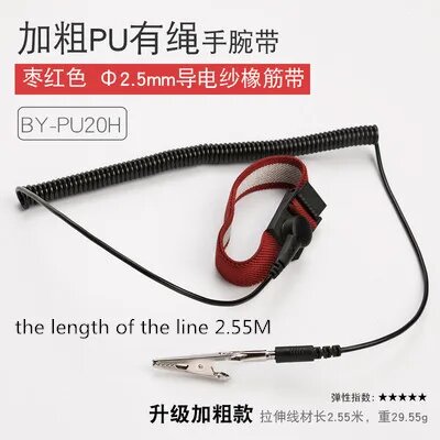 Антистатический браслет с PU-шнуром 2.5MM, красный