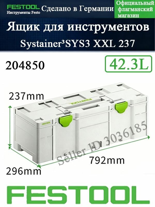 Festool Ящик для инструментов 204850