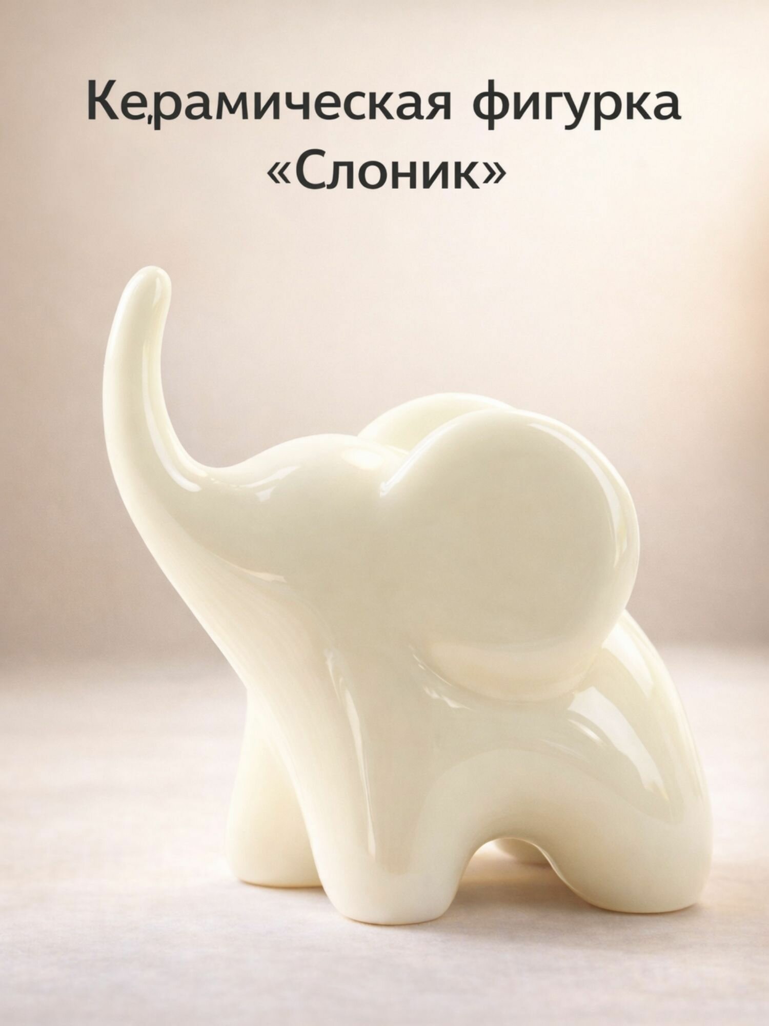Статуэтка слоник керамическая 7 см, глянцевая фигурка для декора дома и офиса, мини украшение интерьера, подарок