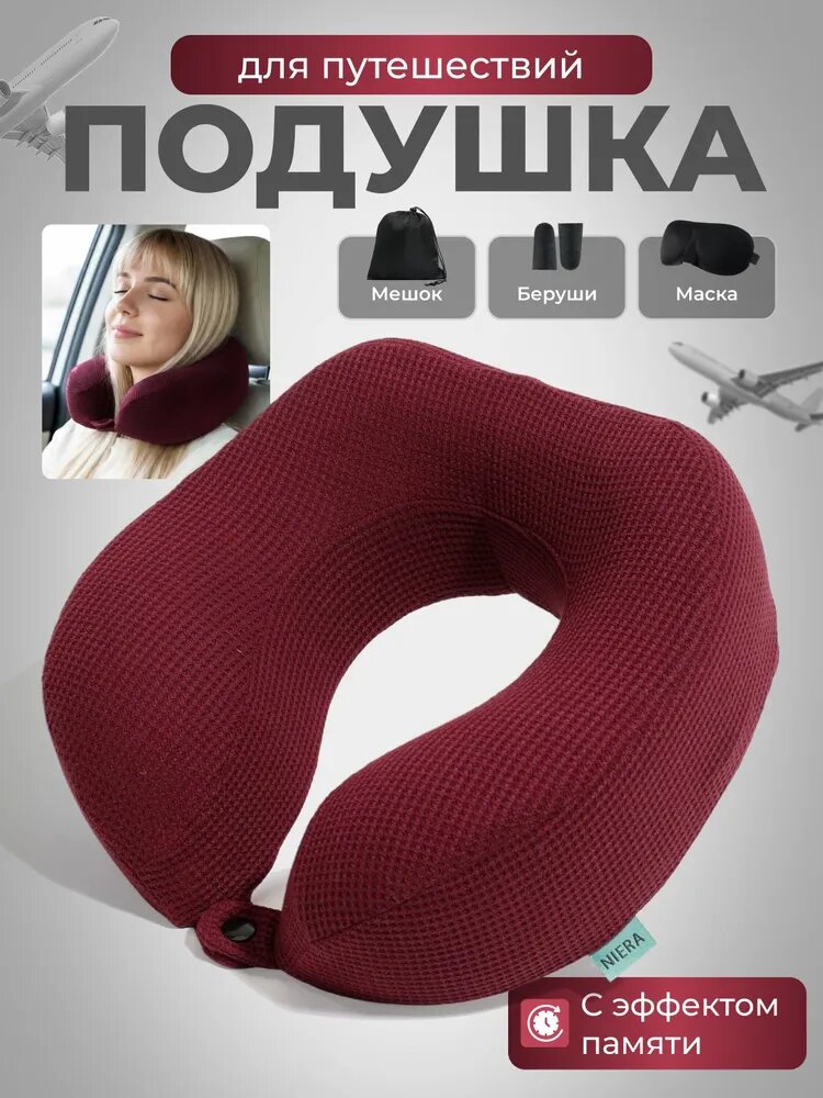 Подушка для путешествий