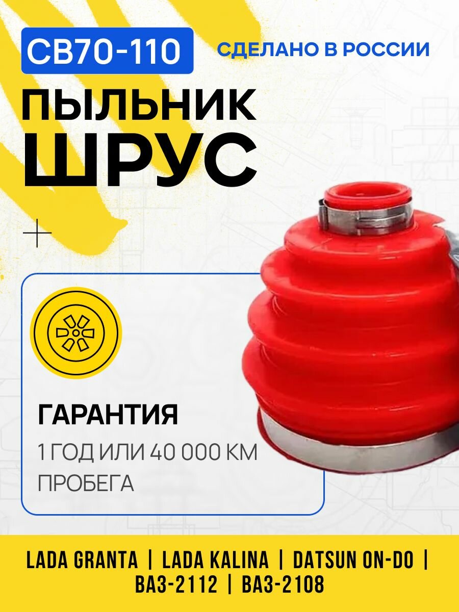 Пыльник шруса наружного LADA Granta, Kalina, Priora, 2108, 2110, DATSUN серия "TRS" с хомутами и смазкой (D 76,5мм; d 20,5мм; H 87мм)