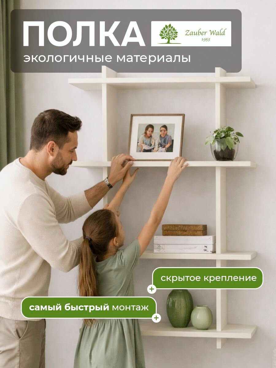Полка настенная навесная скрытого монтажа 126*54*29