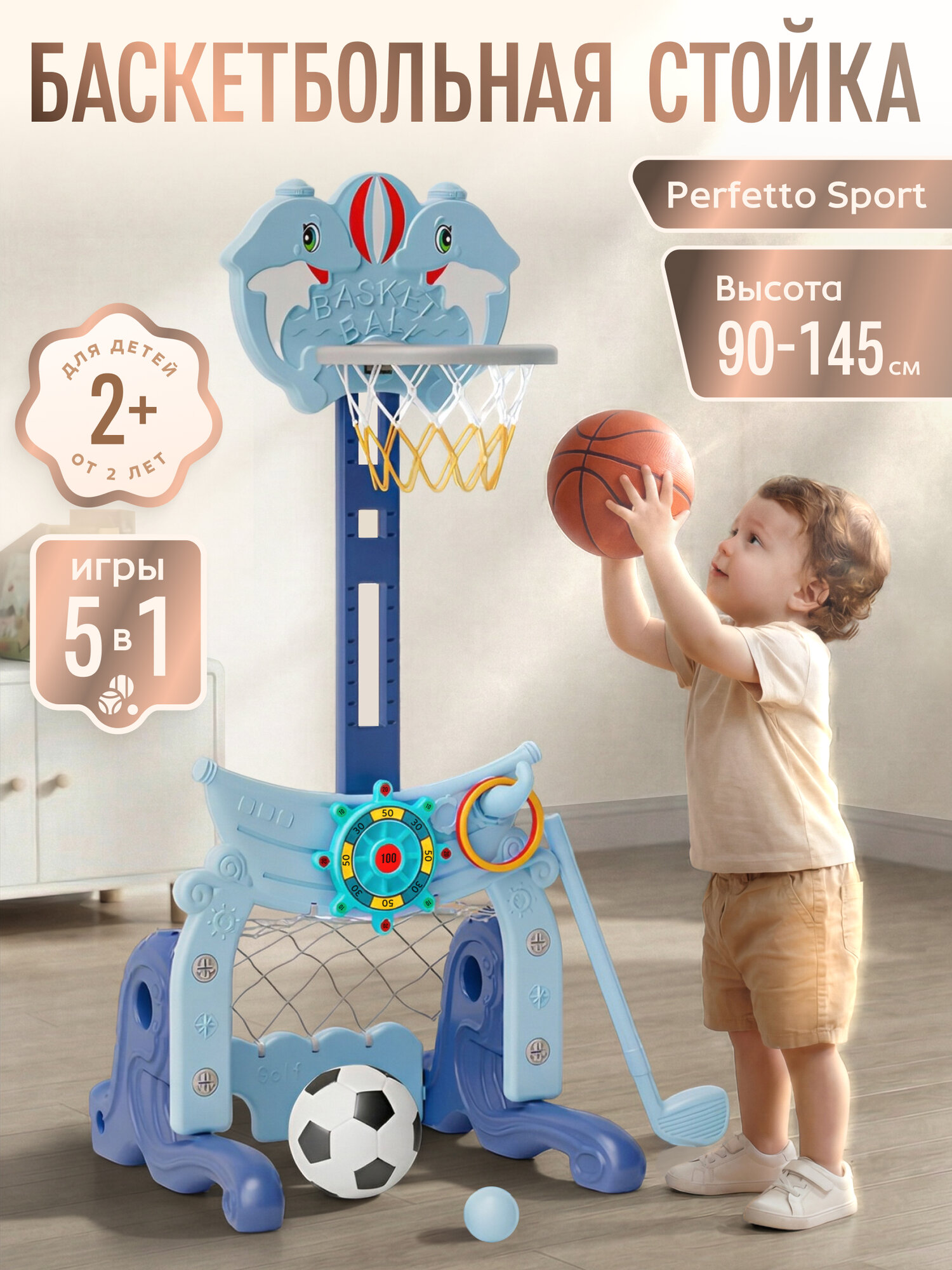 Стойка баскетбольная Perfetto Sport "Морская" PS-075-B, детская, высота 0,9-1,45м, с аксессуарами