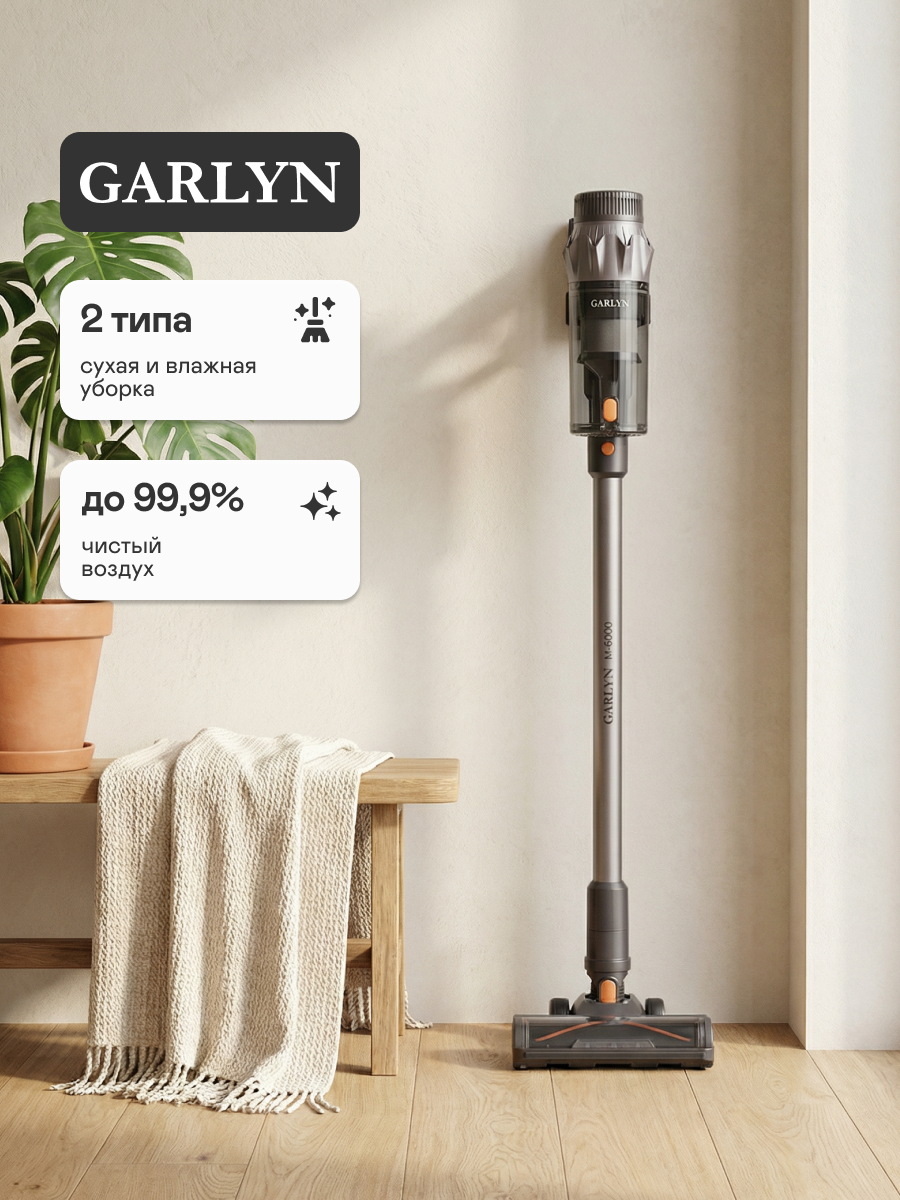Пылесос GARLYN M-6000, вертикальный, беспроводной, время работы 50 мин
