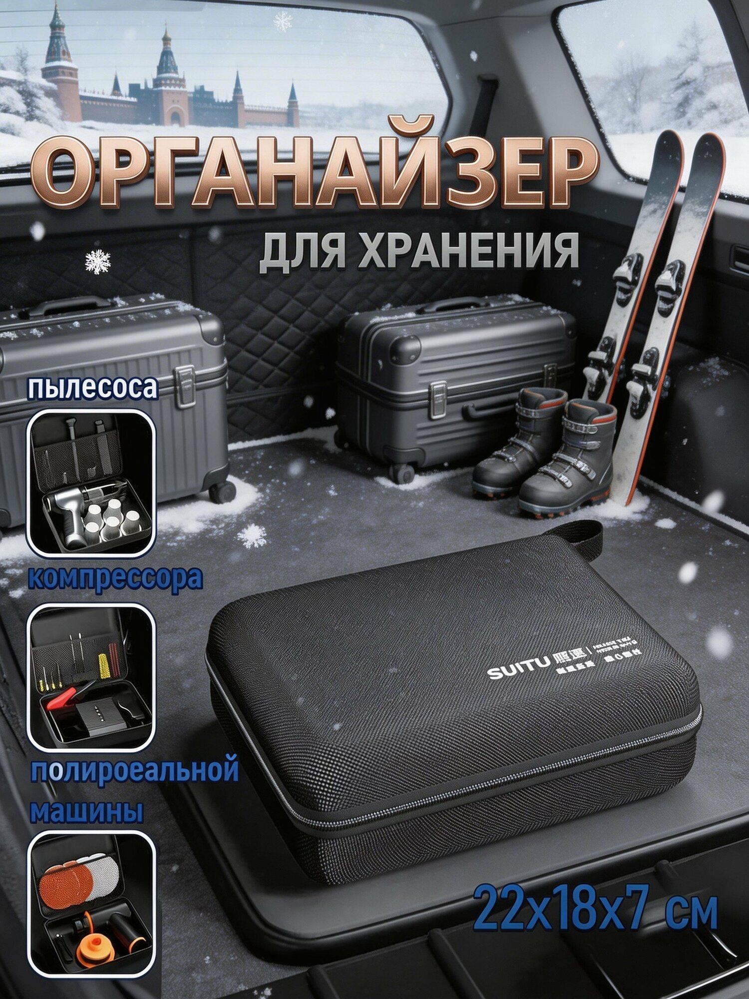 Органайзер в багажник автомобиля — компактный влагостойкий контейнер для аптечки, инструментов и аксессуаров 22×18×7