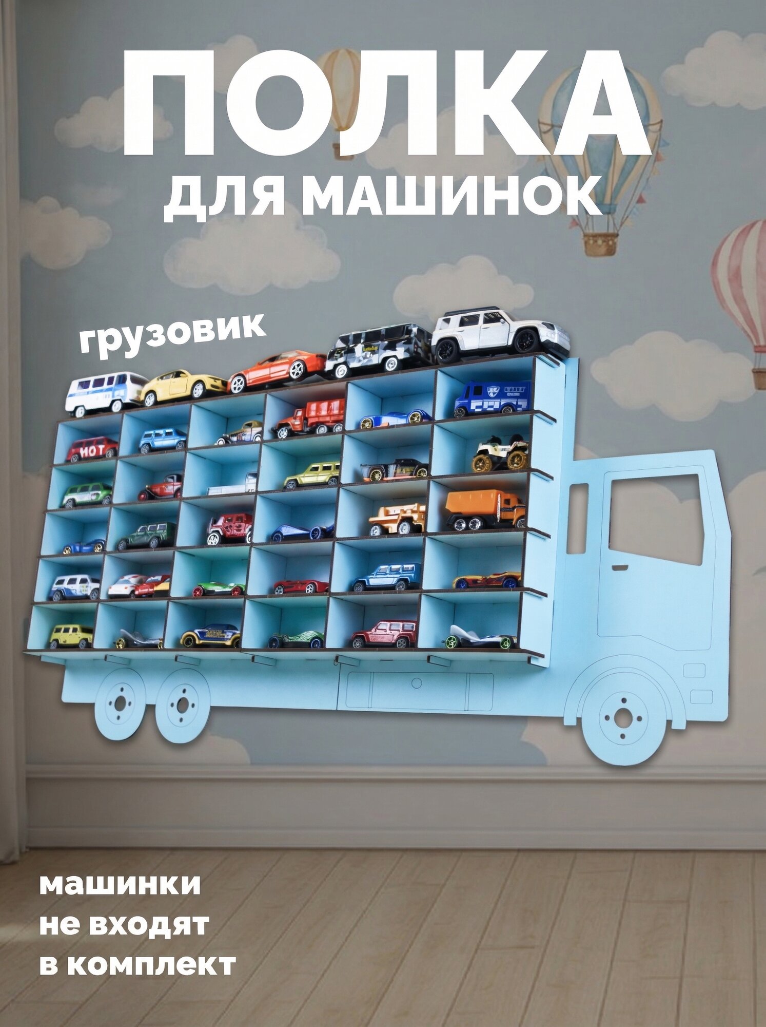 Парковка для машинок Полка настенная Горизонтальный грузовик