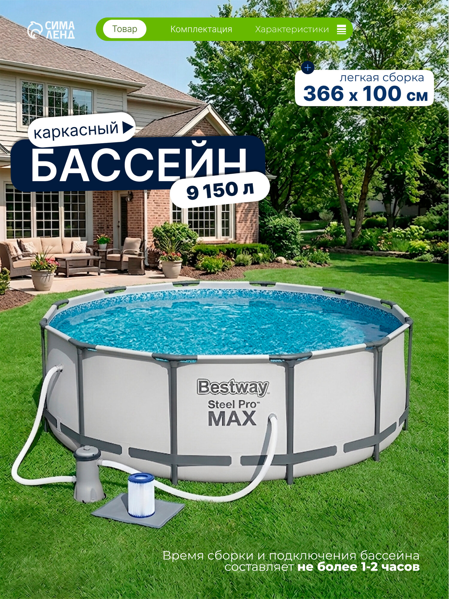 Бассейн каркасный Bestway Steel Pro MAX 56260, 366×100 см, фильтр-насос, круглый