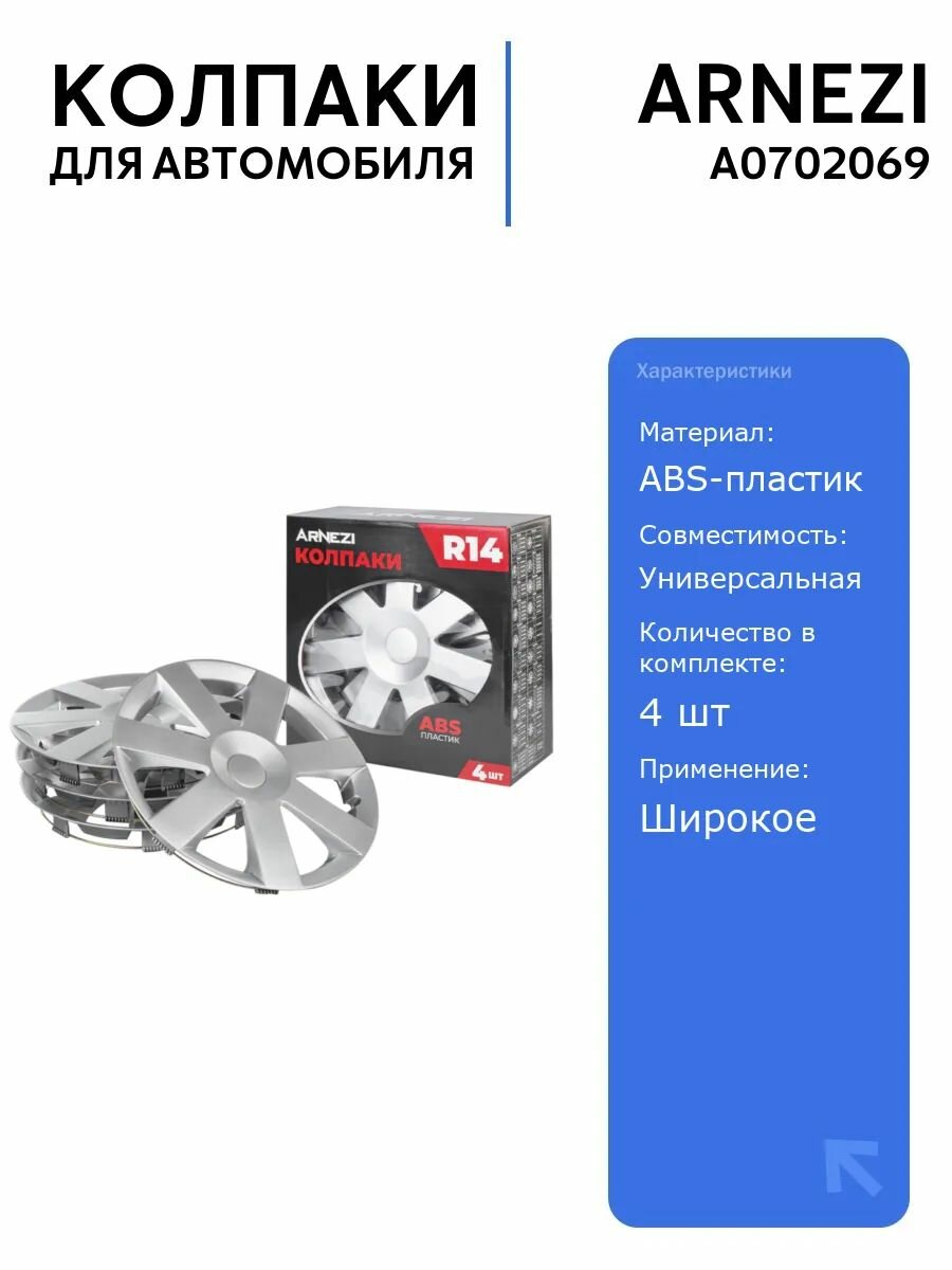 Колпаки R14 Andromeda 4шт (серебристые) ABS-пластик ARNEZI A0702069 для универсальных автомобилей