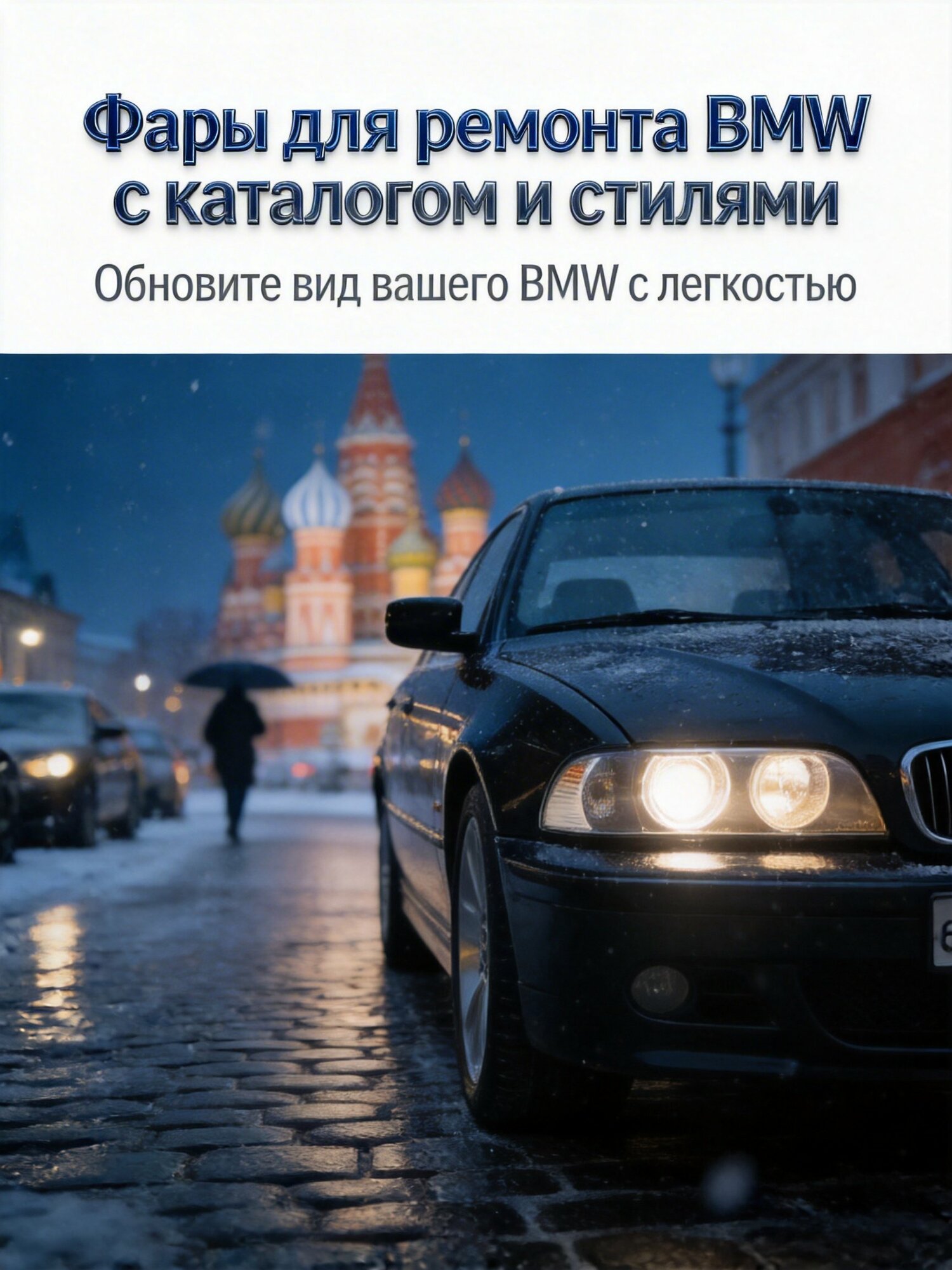 Фары для BMW E39 до рестайлинга, замена и улучшение освещения для безопасного ночного вождения