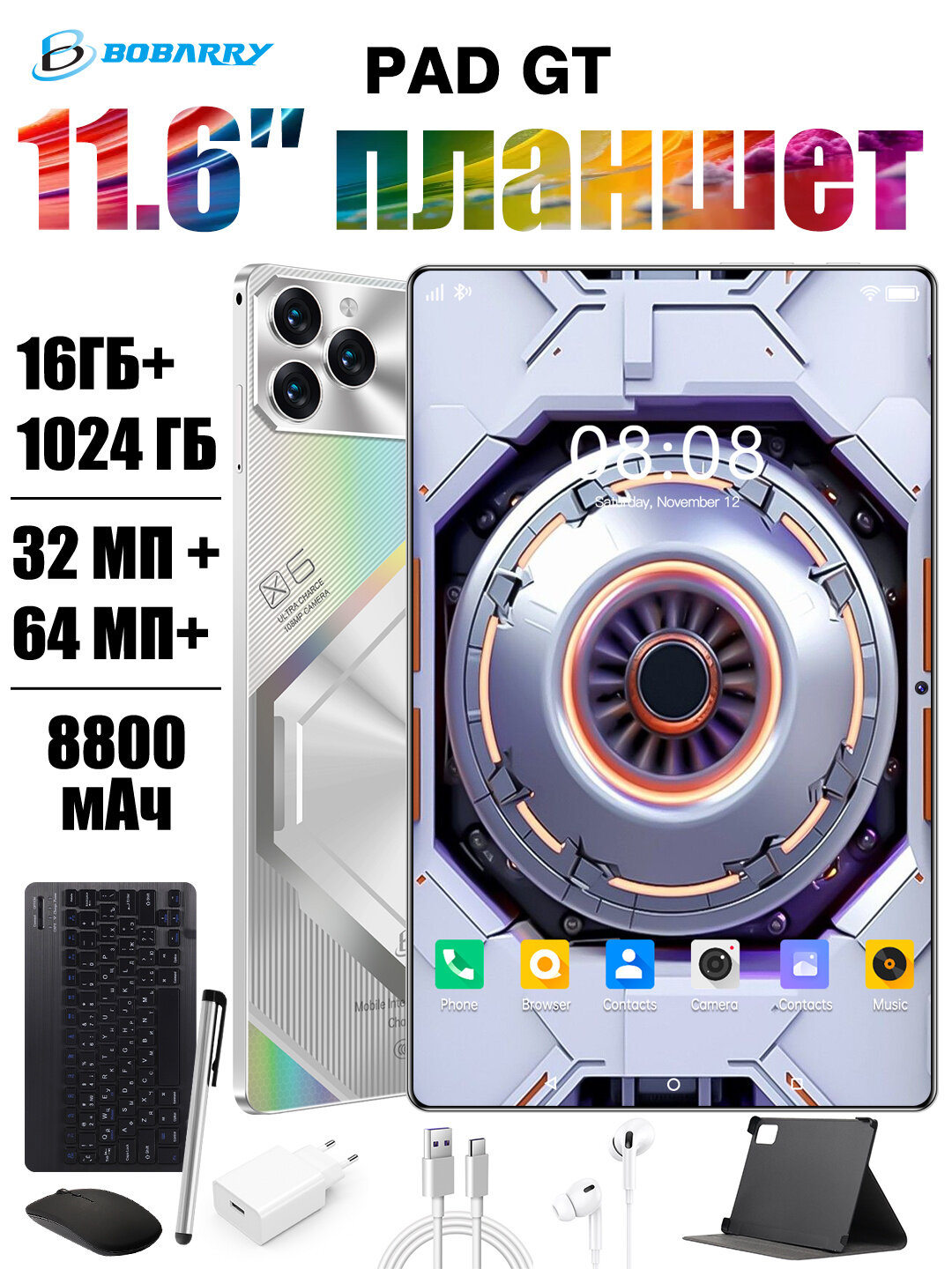 Планшетный компьютер PAD GT, 11.6" 8800 мАч 16 ГБ + 1024 ГБ 2560*1600 12-ядерный камерами 32 Мп и 64 Мп