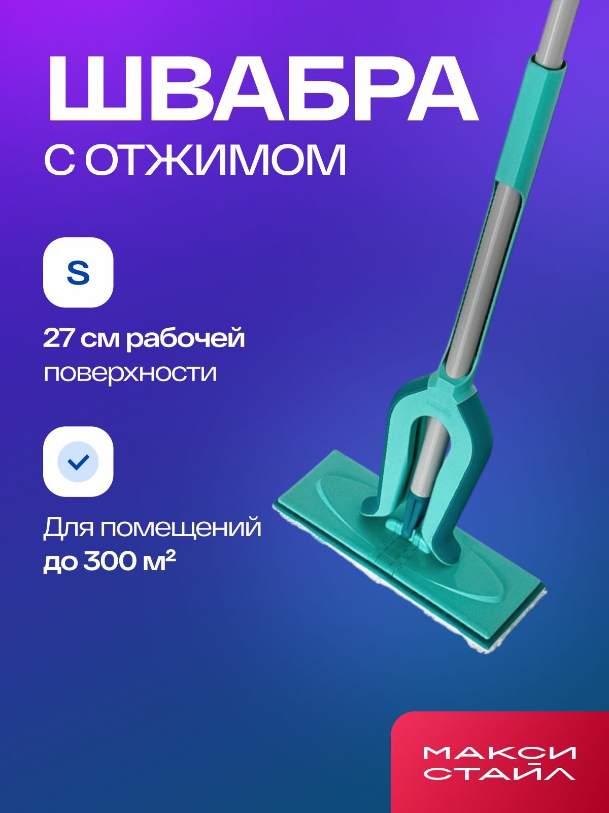 Швабра с отжимом Leifheit Picobello S, бирюзовая, длинна 140