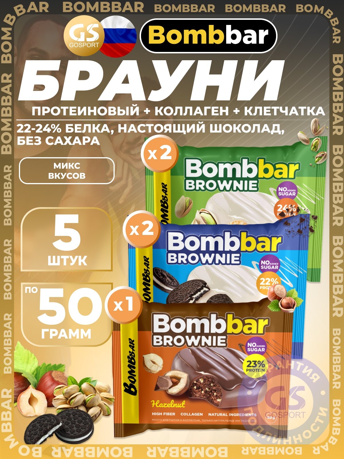 Протеиновый батончик BombBar Печенье глазированное Brownie 5 x 50 г, Микс 3