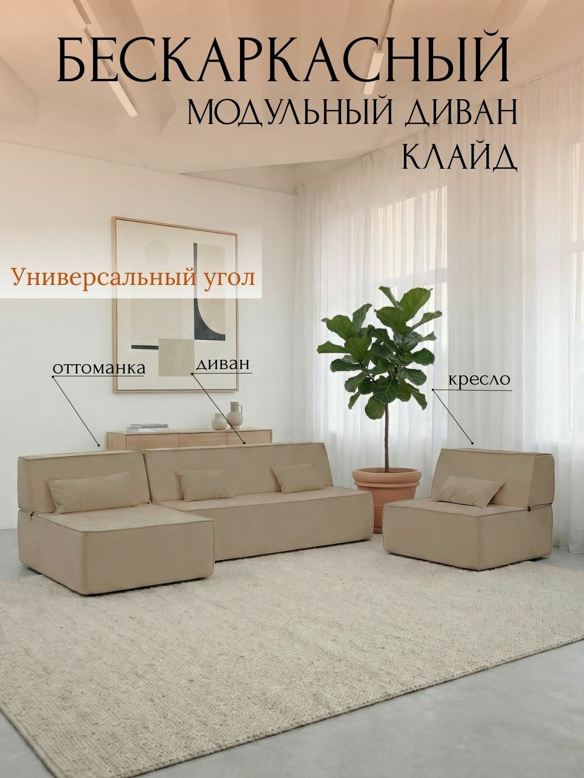 Модульный диван раскладной Клайд макси бескаркасный диван угловой Galaxy Ultra 104