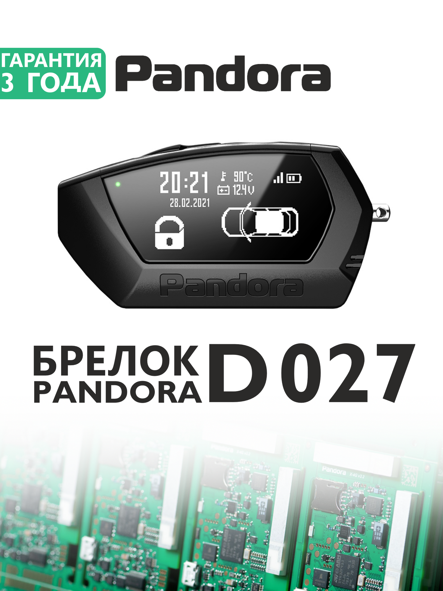 Дальнобойный Брелок Pandora D 027 для систем DX-9/6X LoRa, X-3190L, четкий ЖК Дисплей