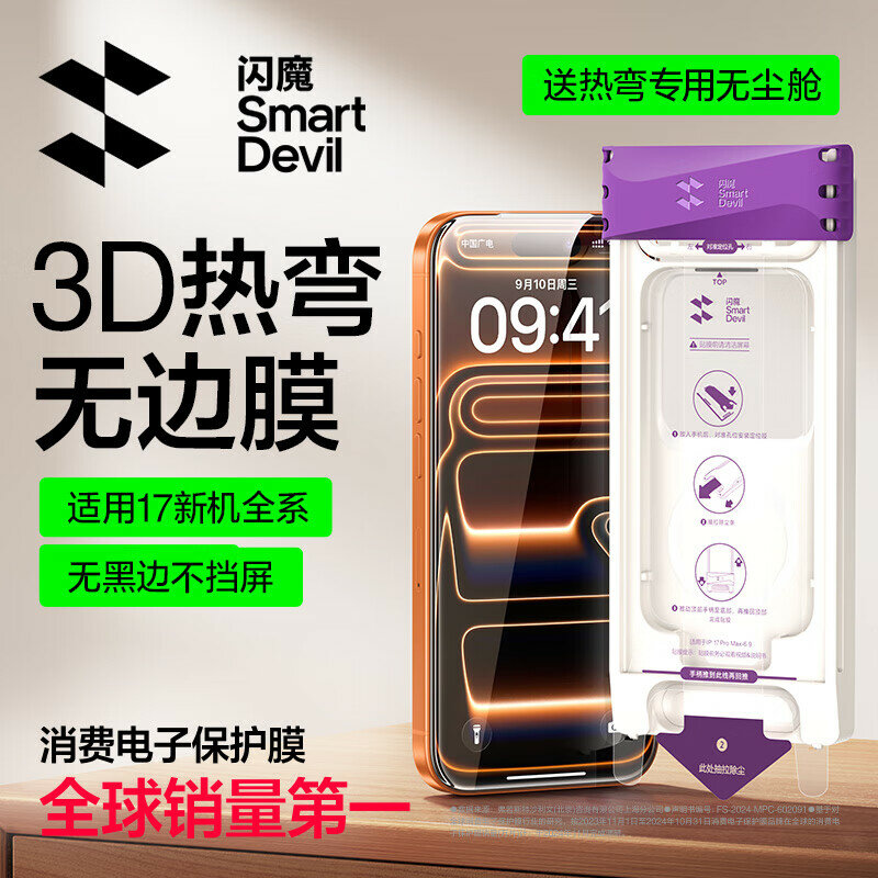 SmartDevil 3D горячее изгибание без рамок ультратонкая пылезащитная пленка для iPhone 17 Pro Max Версия：iPhone 17 Pro