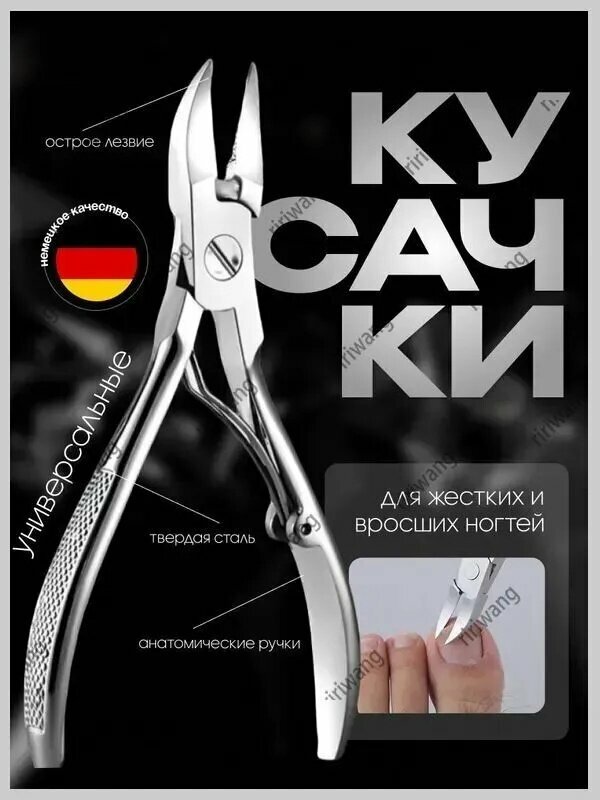 Кусачки для ногтей, кусачки для вросших ногтей на ногах, для педикюра
