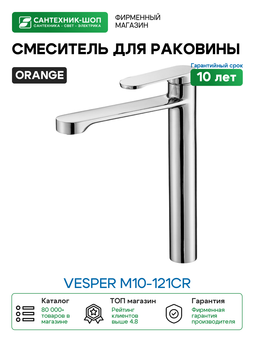 Смеситель для раковины Orange Vesper M10-121cr Хром латунь