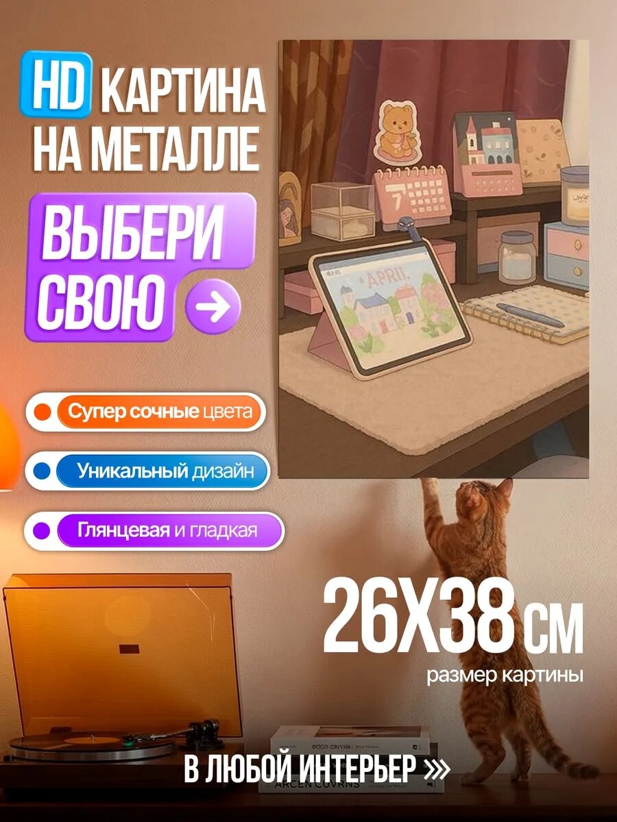 Картина на HD металле Уютный рабочий стол