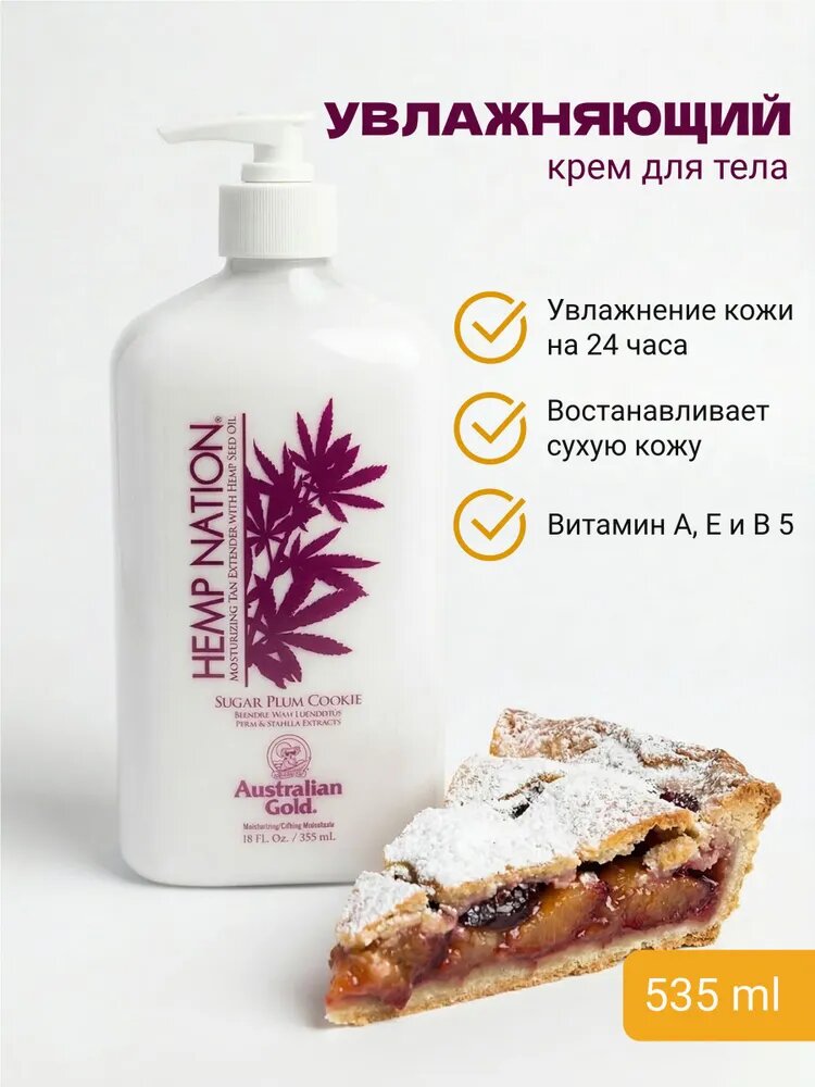 Увлажняющий крем для тела Australian Gold Hemp Nation Sugar Plum Cookie, 535 мл