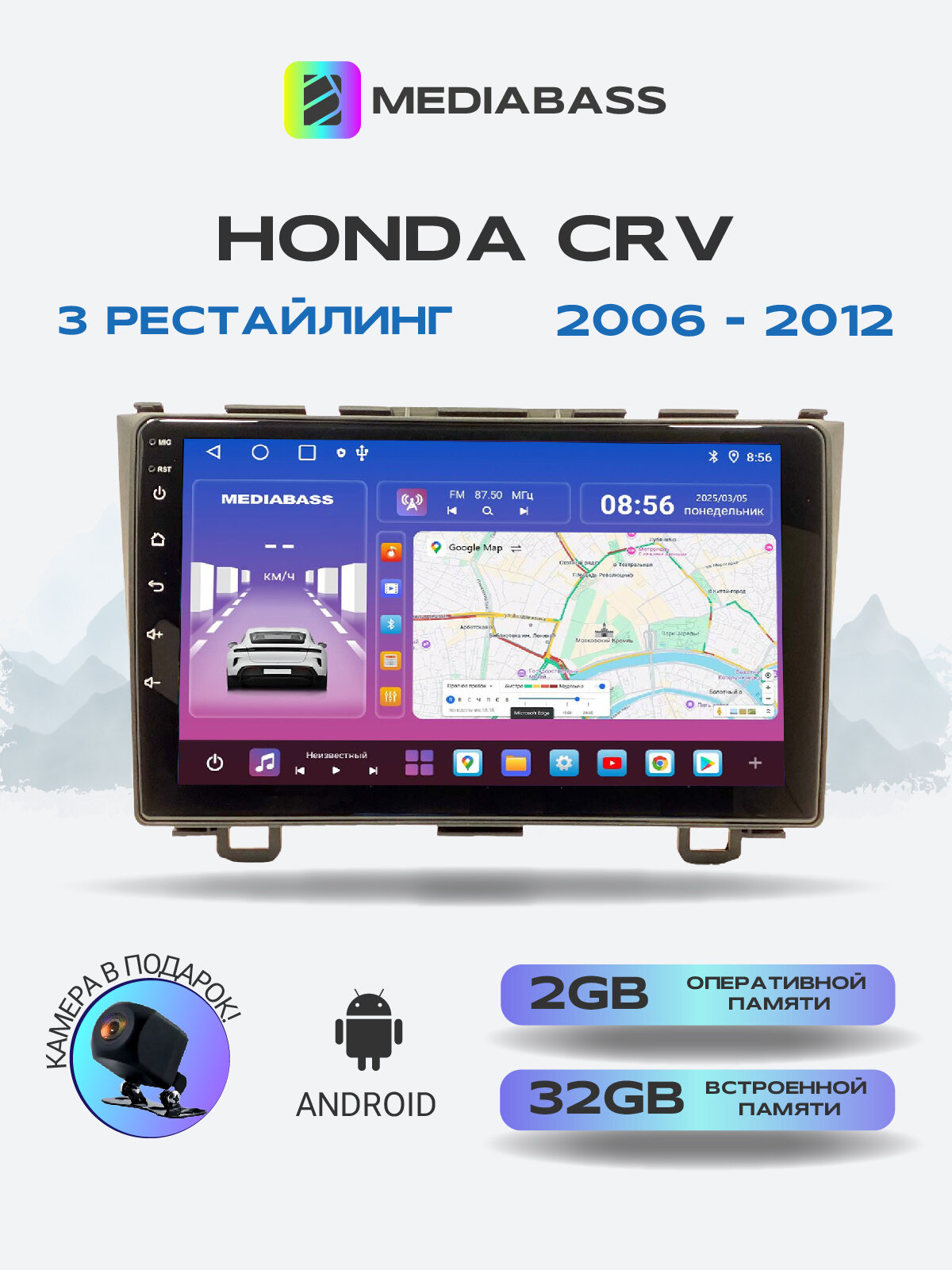 Магнитола для Honda CRV 2006-2012. Андроид магнитола, 2/32ГБ. Хонда ЦРВ