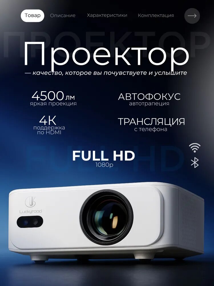 Проектор для фильмов, 4К, Смарт TВ, Android Tv, WiFi, Bluetooth