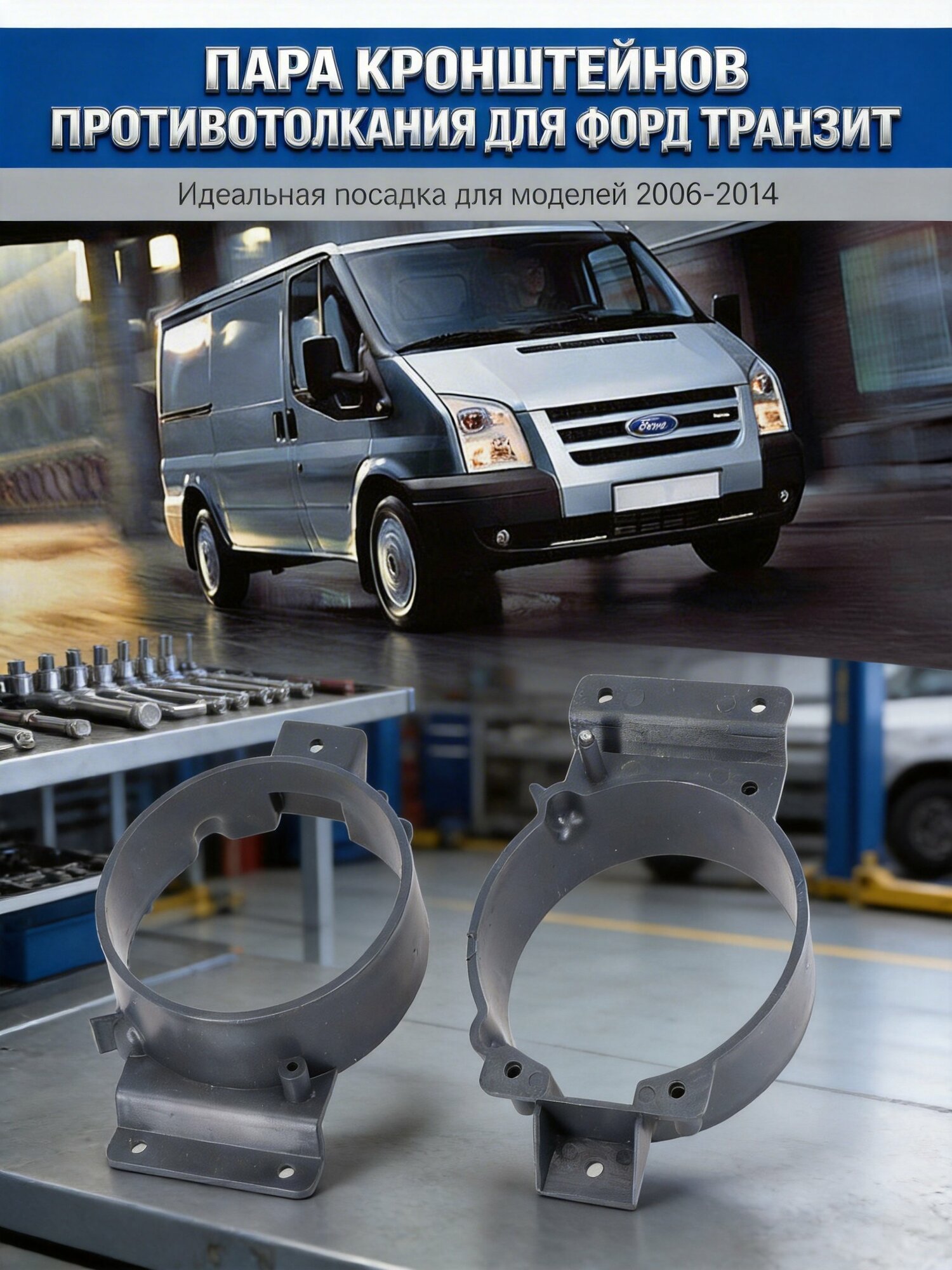 Пара кронштейнов для противотуманных фар, прямой запасной элемент для Ford Transit 2006-2014 из ABS черный, простая установка и защита фар
