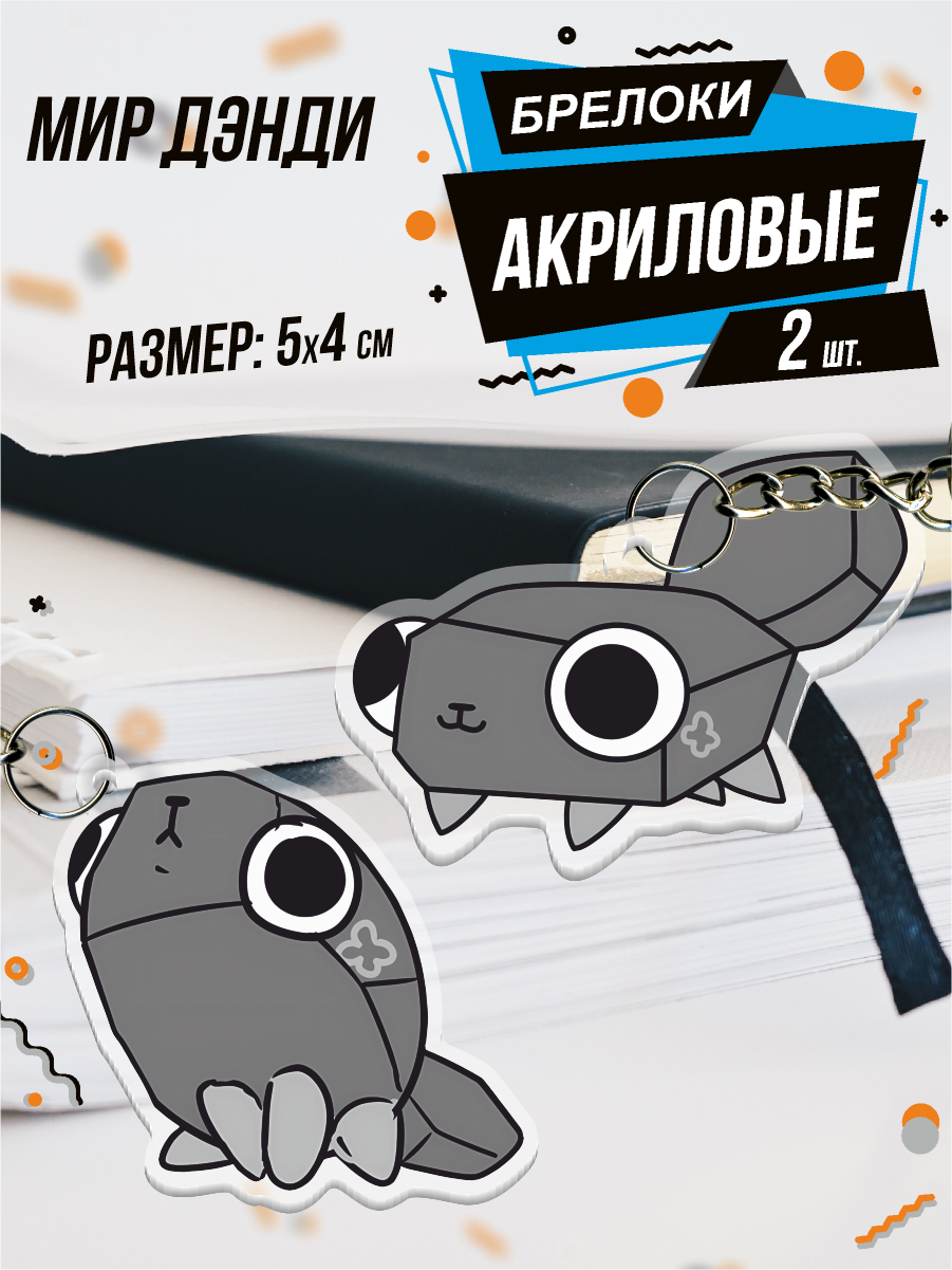 Брелок