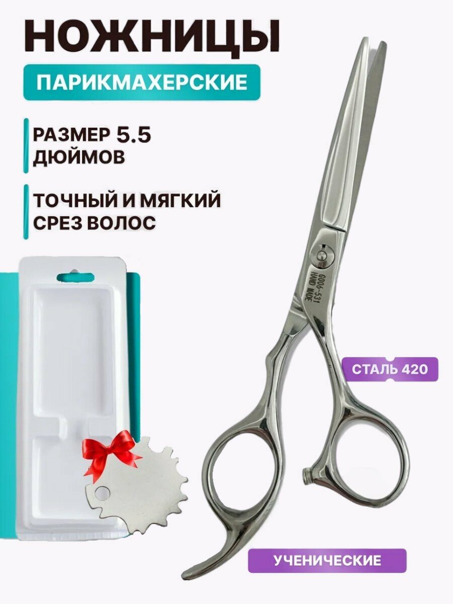 CHARITES / Ножницы прямые парикмахерские, размер 5.5 TG (G051-55) Блистер, ключ в подарок!