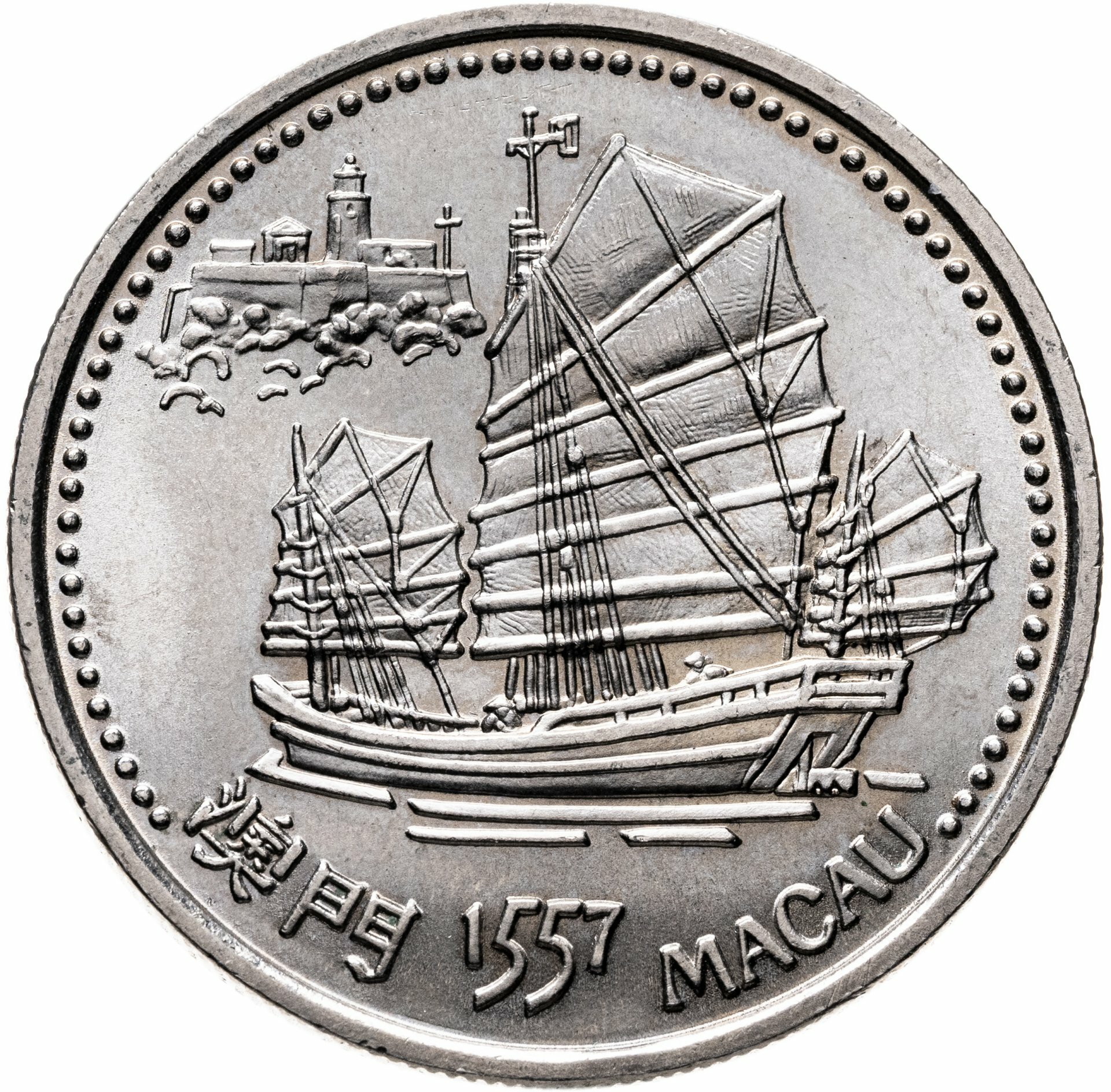 Португалия 200 эскудо escudos 1996 "Установление отношений Португалии с Макао в 1557 году", Мельхиор медь-никель, в сохранности UNC