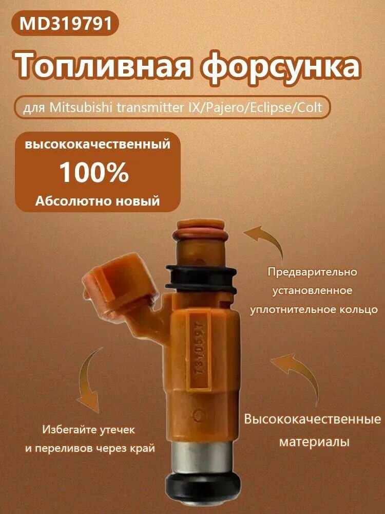 Топливная форсунка для Mitsubishi Lancer, Pajero, Eclipse — OE MD319791 CDH210, подходит для двигателей 4G64 4G93