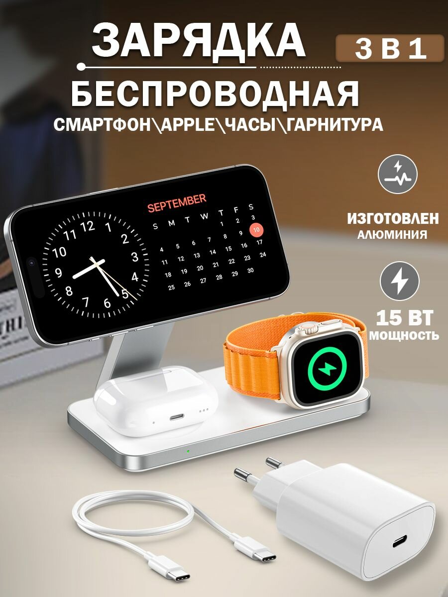 Складная 3-в-1 зарядная станция MagSafe: Быстрая зарядка 15W для iPhone/Apple Watch/AirPods + регулируемый угол + мультзащита (в комплекте адаптер 20W)