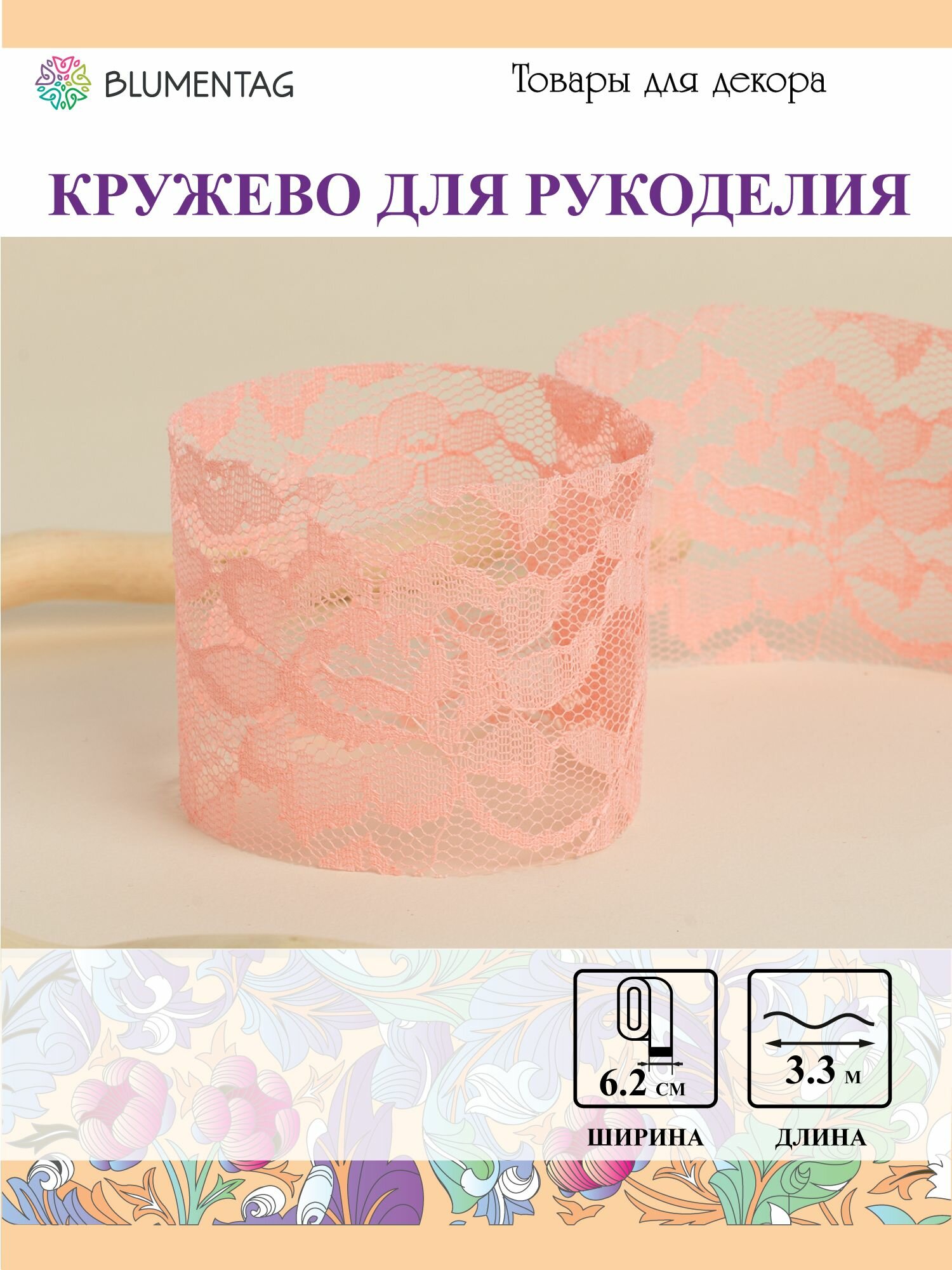 Декоративная лента для рукоделия широкая с рисунком 62 мм 3.3 м Blumentag LRW-71 068 бл. розовый/кружево