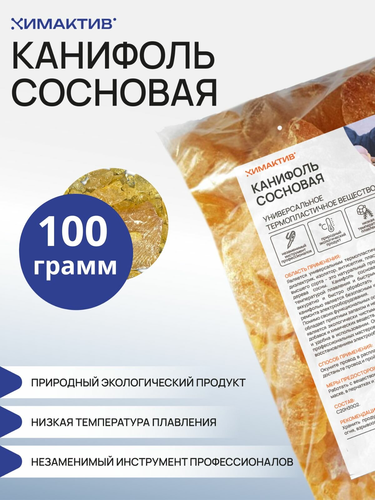 Канифоль сосновая кусковая, 100 грамм для пайки, клея, флюса