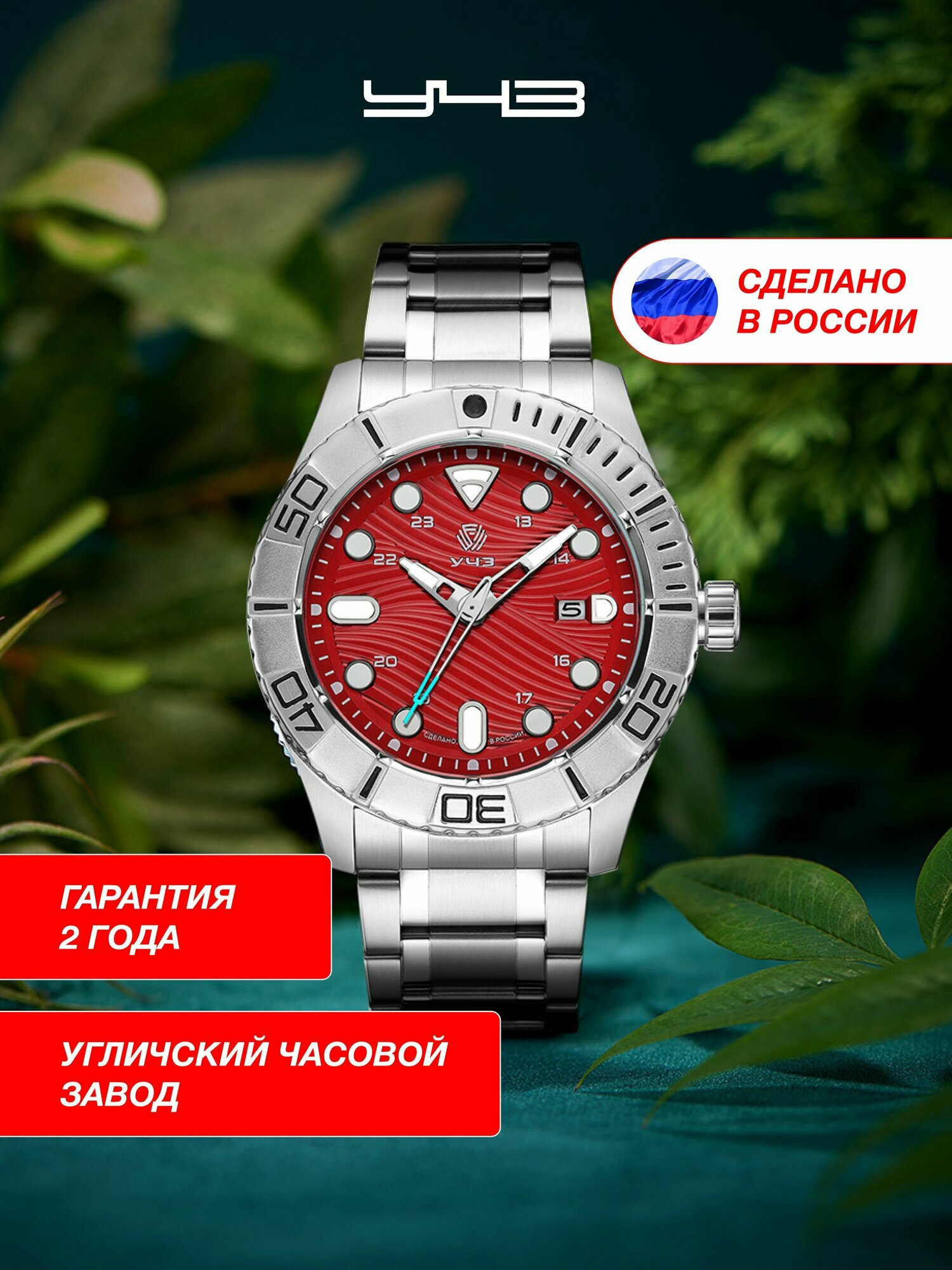 Наручные часы УЧЗ