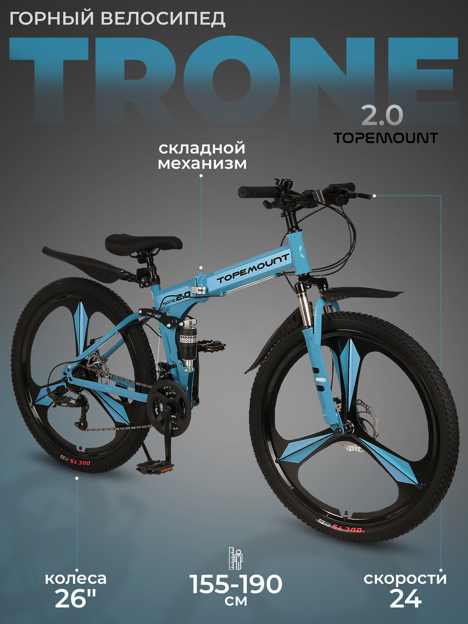 Велосипед горный подростковый 26", взрослый скоростной, мужской, женский 26 дюймов, двухподвес, складной, TOPEMOUNT TRON