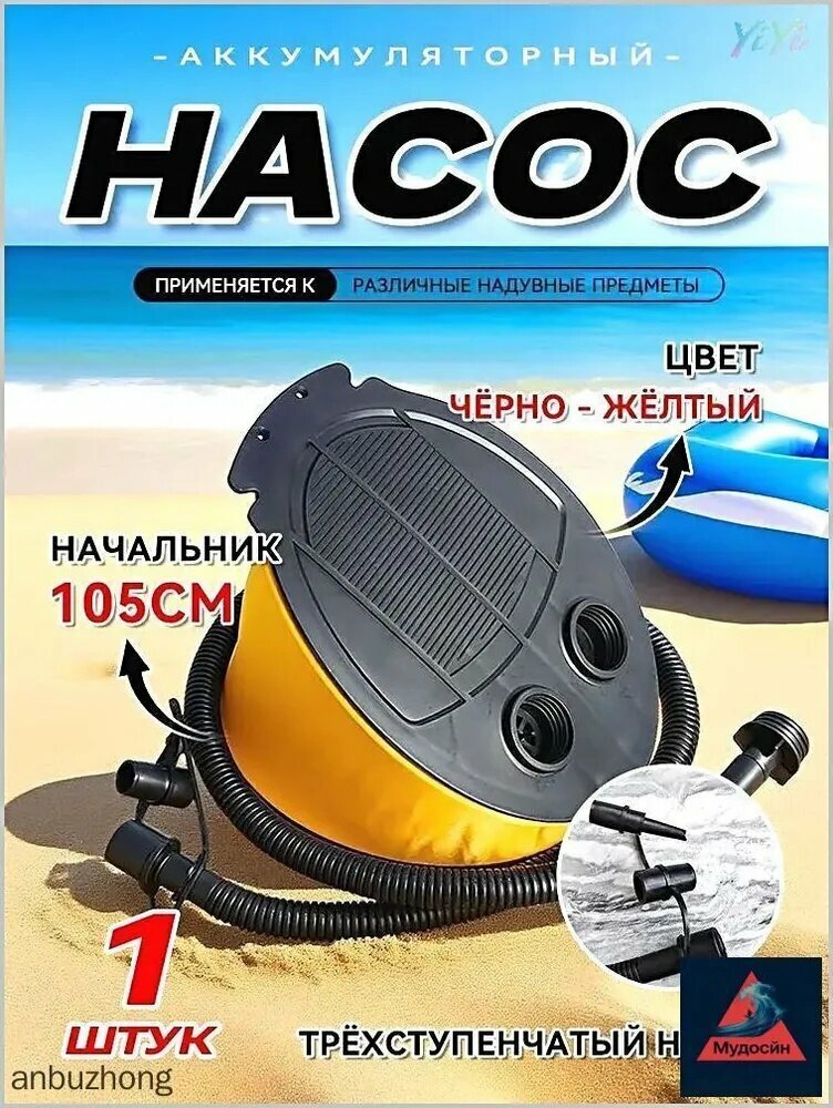 Насос ножной лягушка для надувных лодок 5литров