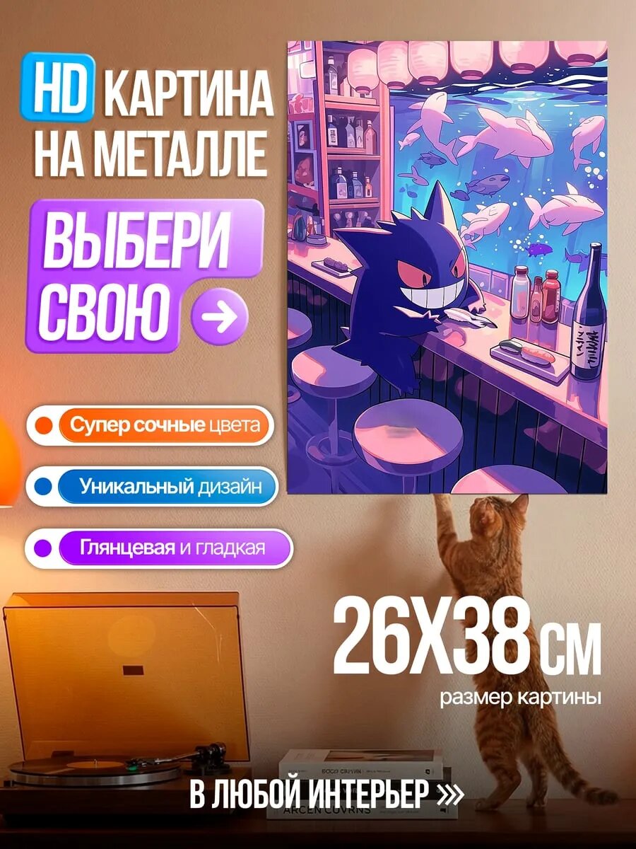 Картина на HD металле Генгар в баре