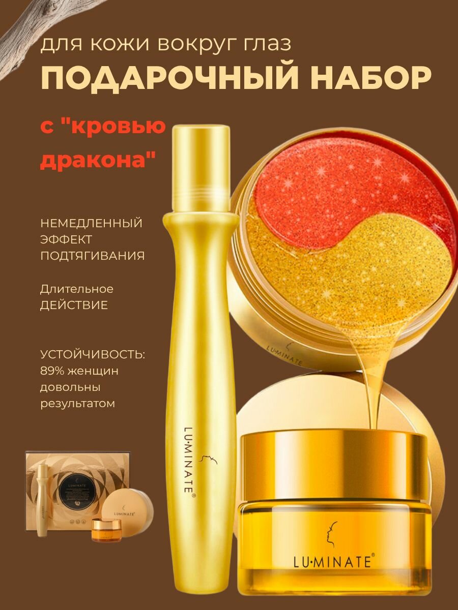 LU MINATE Набор косметики для лица, бьюти бокс: Патчи для глаз гидрогелевые антивозрастные, Сыворотка-роллер и Крем для век . Гиалуроновая кислота, Олигопептид-1, Муцин улитки