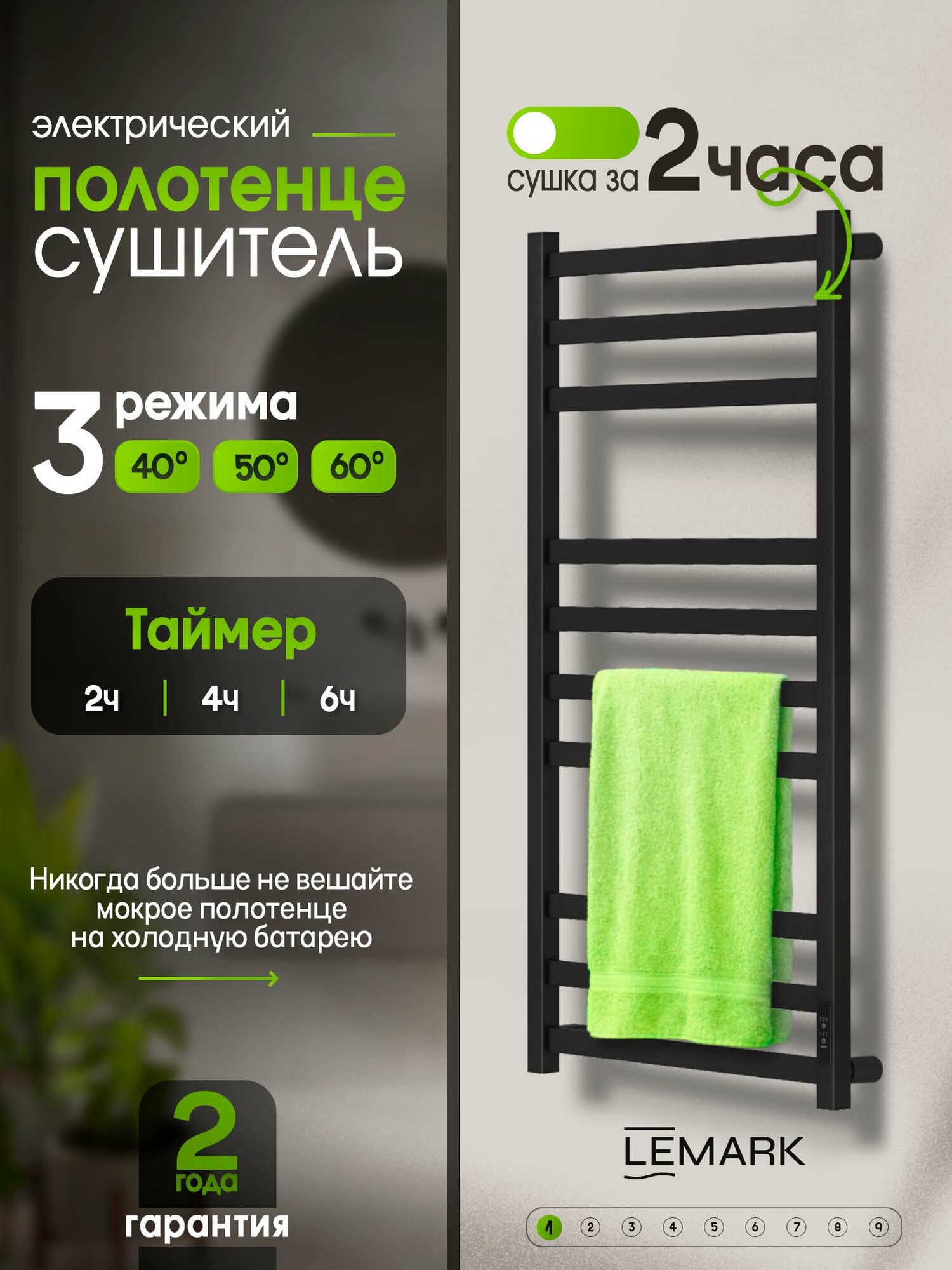 Полотенцесушитель электрический Lemark Bronx LM37004BL 1000x400, черный матовый