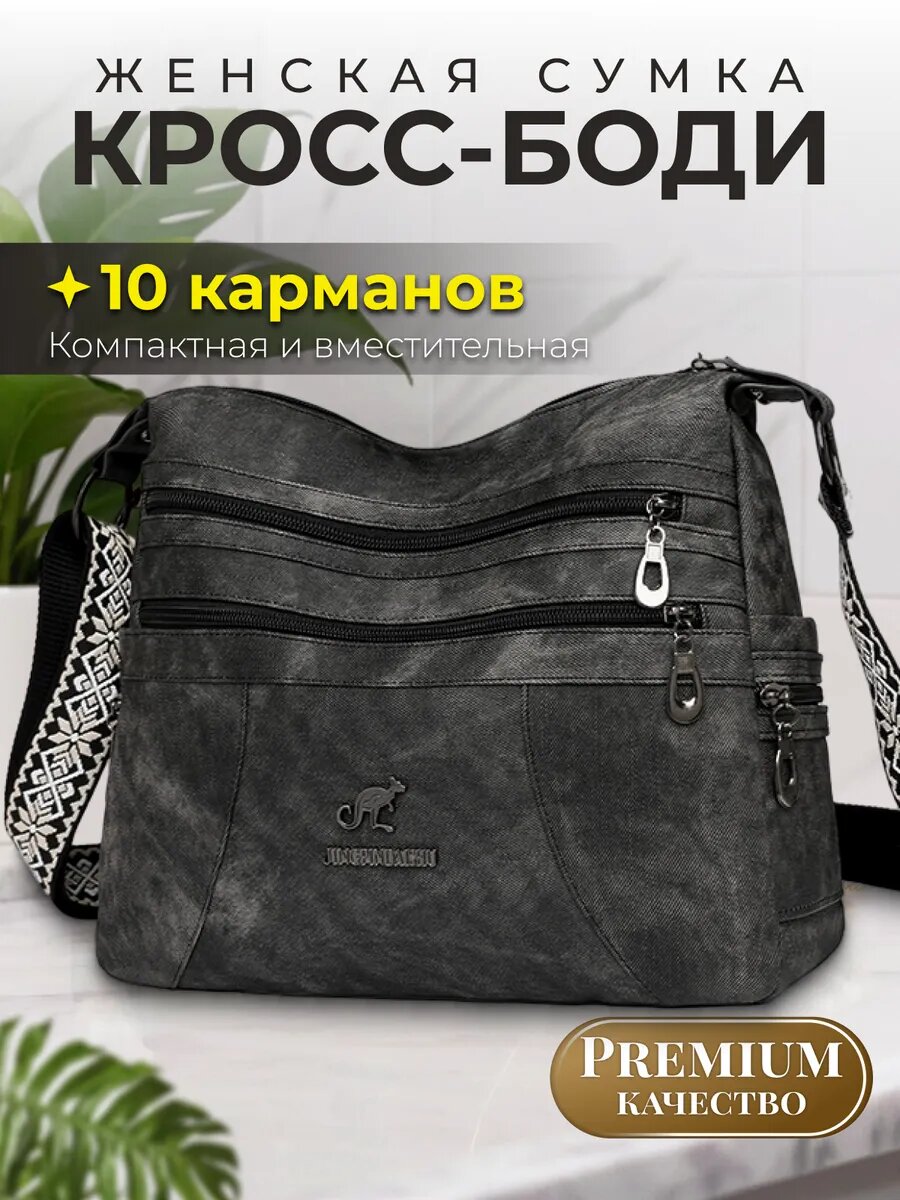 Сумка женская кросс боди через плечо мягкая